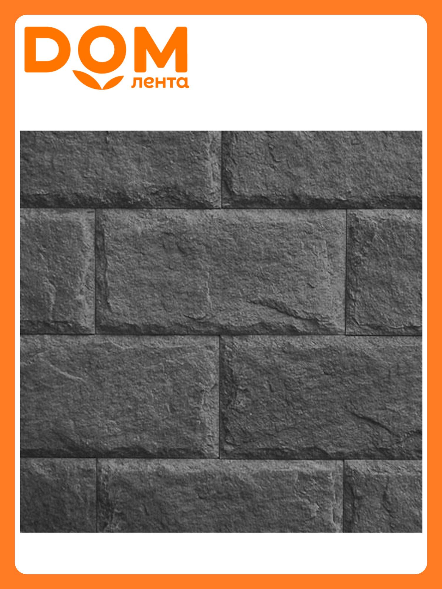 Искусственный камень Atlas Stone Цитадель темно-серый 0,8 кв. м