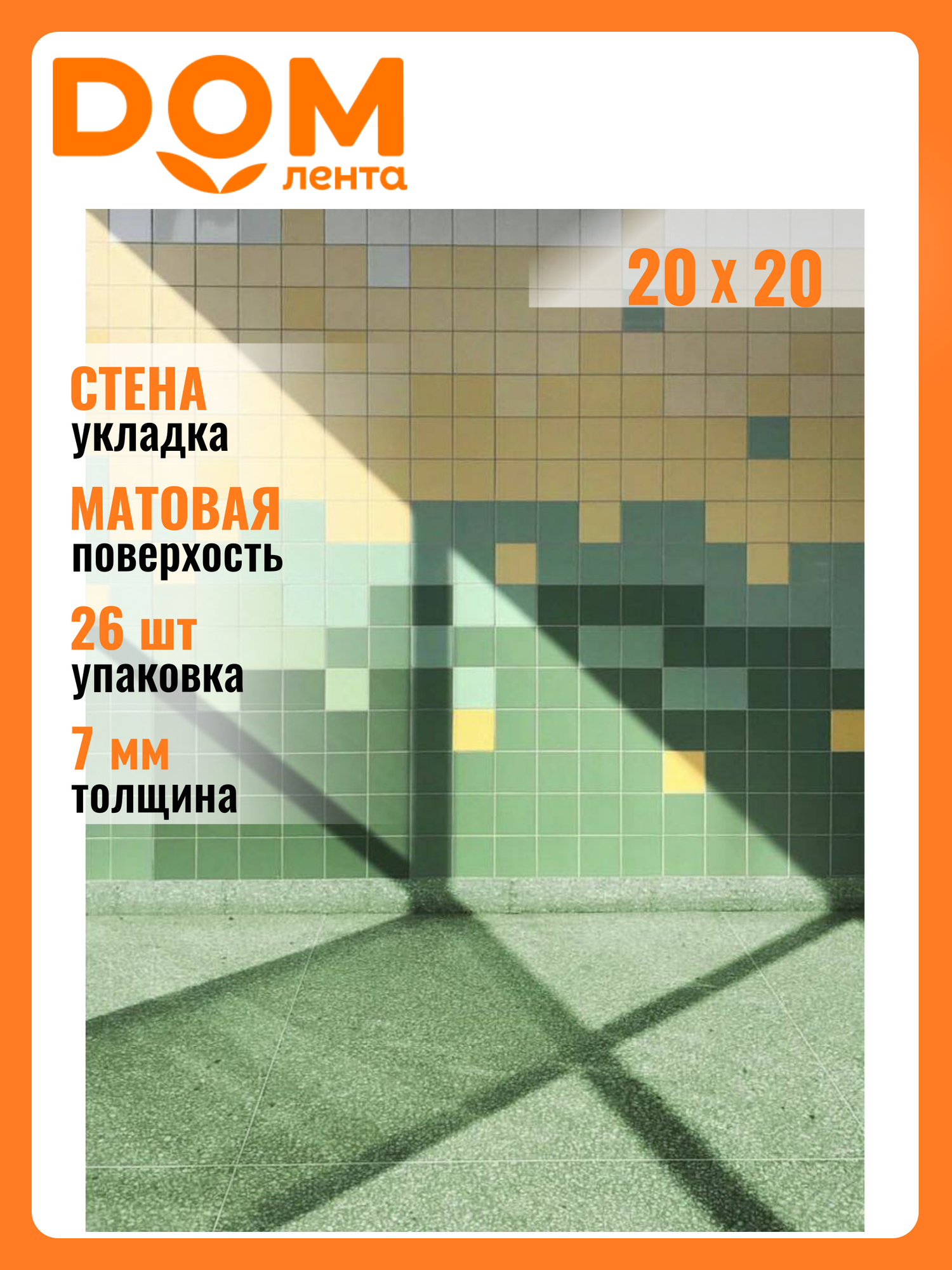 Плитка Настенная Axima Вегас желтый матовый 20X20 см 1,04 м²