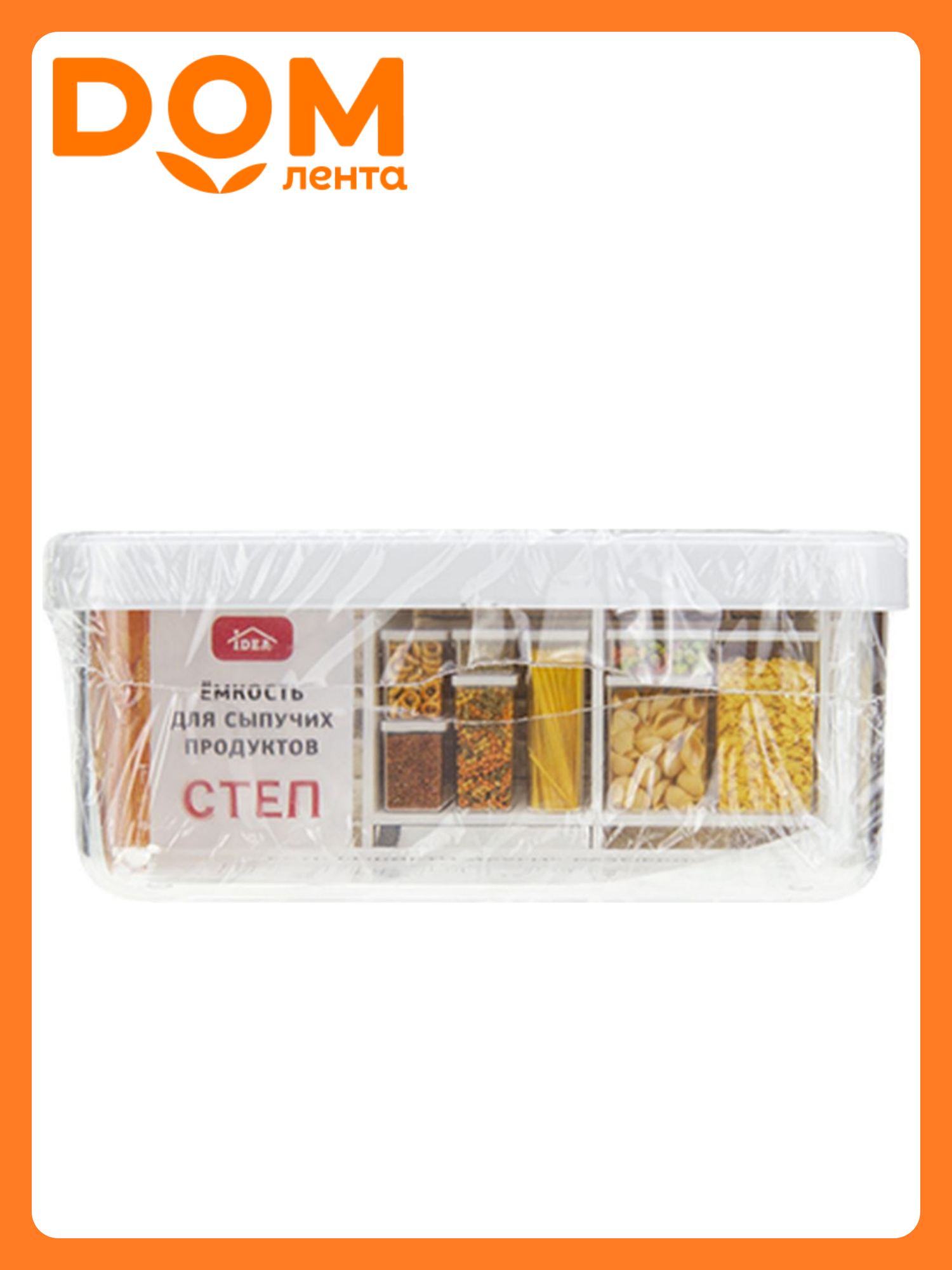 Банка IDEA М 1295, для сыпучих продуктов, с крышкой, белая, 0,8л