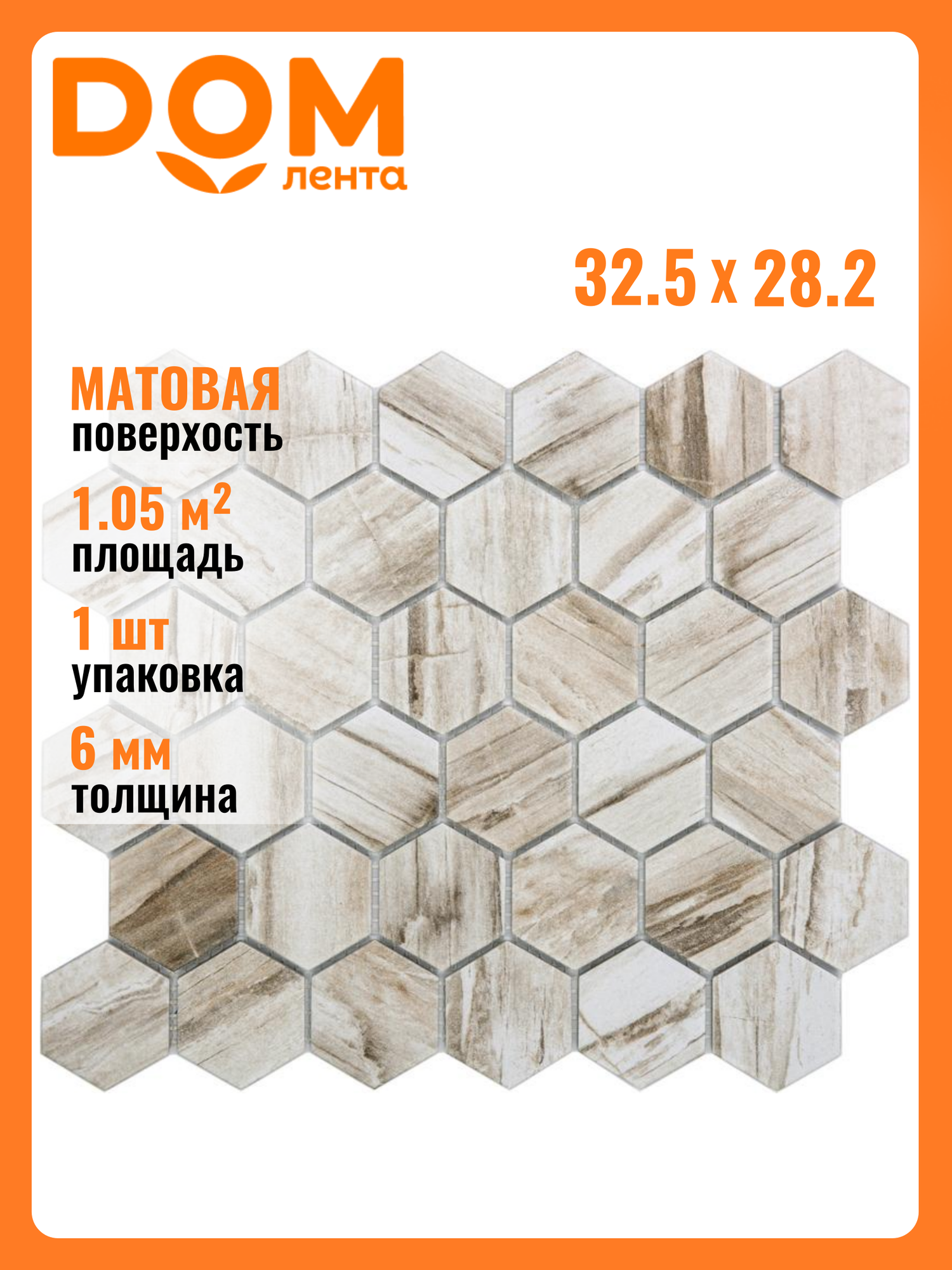 Керамическая мозаика Соты серая 28,2х32,5 см, основа сетка из полиэстера