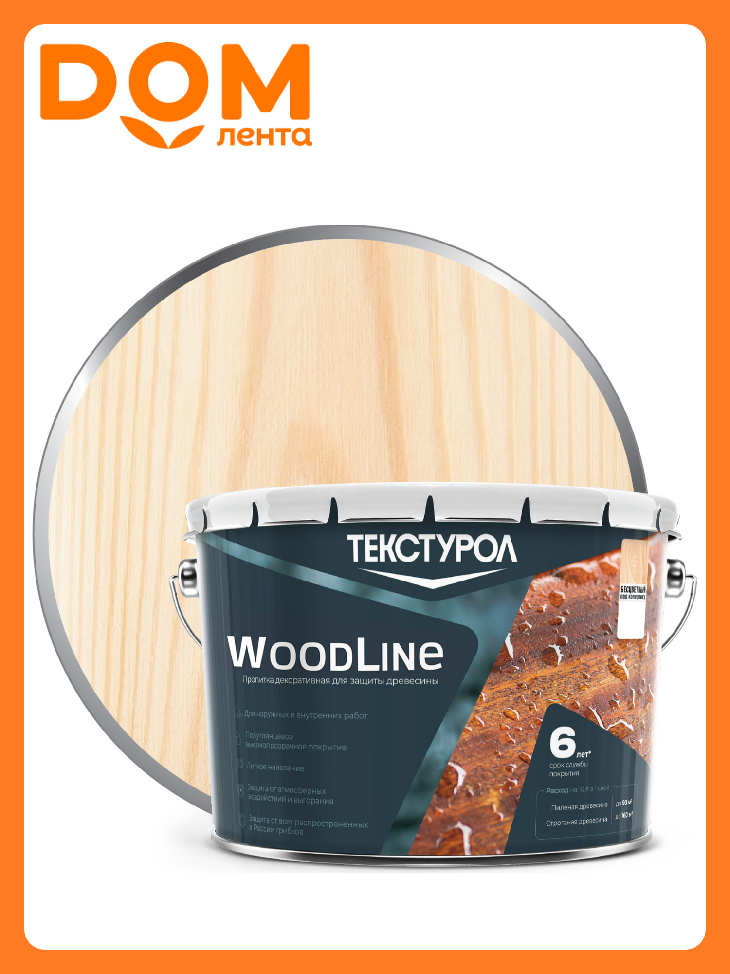 Деревозащитное средство Текстурол WoodLine, Бесцветный, 10 л