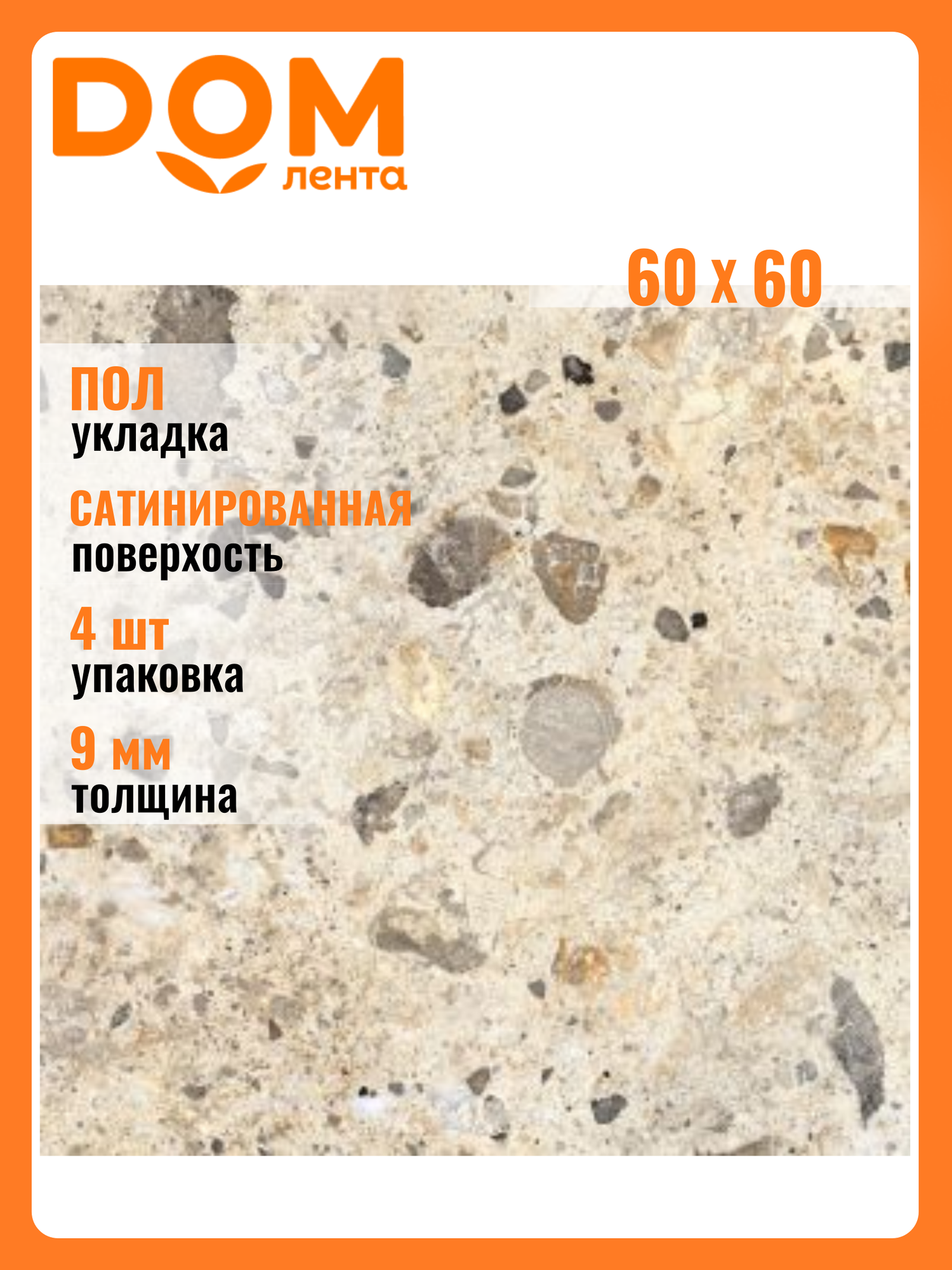 Керамогранит Керамин Сэнс-Р 3 Песчаник бежевый 60X60 см 1,44 м²