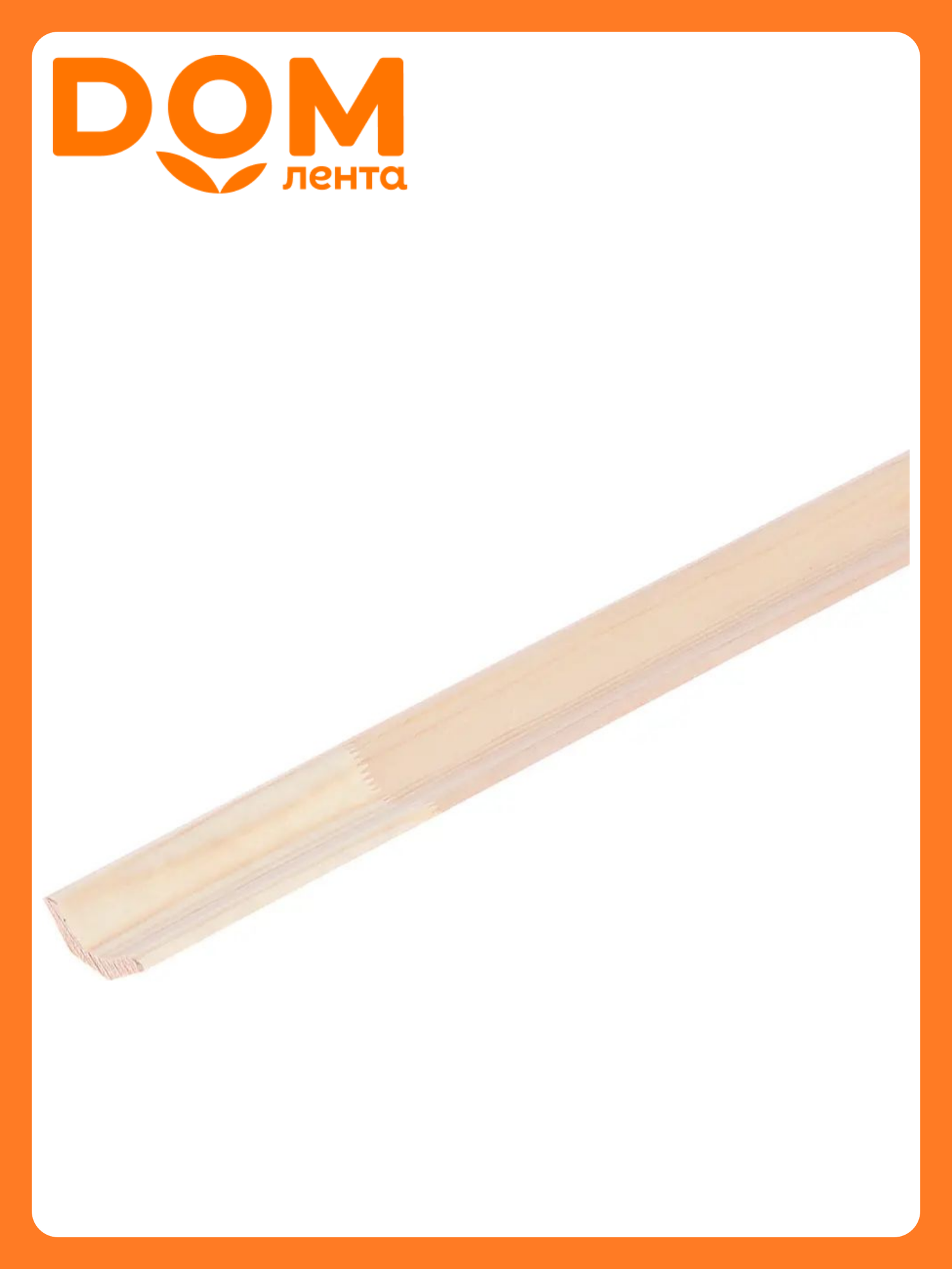 Угол внутренний деревянный сращенный хвоя Экстра 11x40x1000 мм