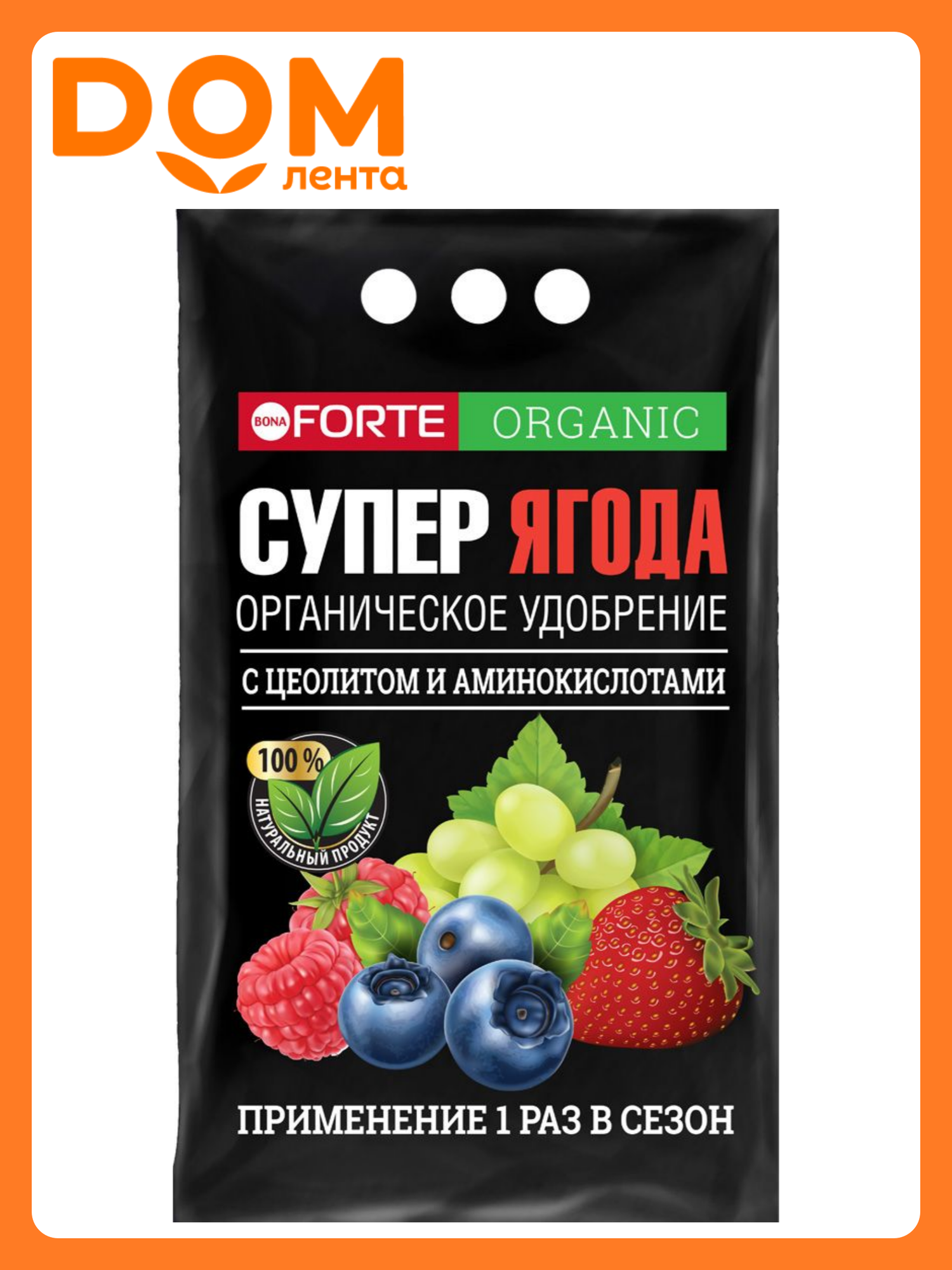 Удобрение органическое Bona Forte с цеолитом и аминокислотами супер Ягода 2 кг