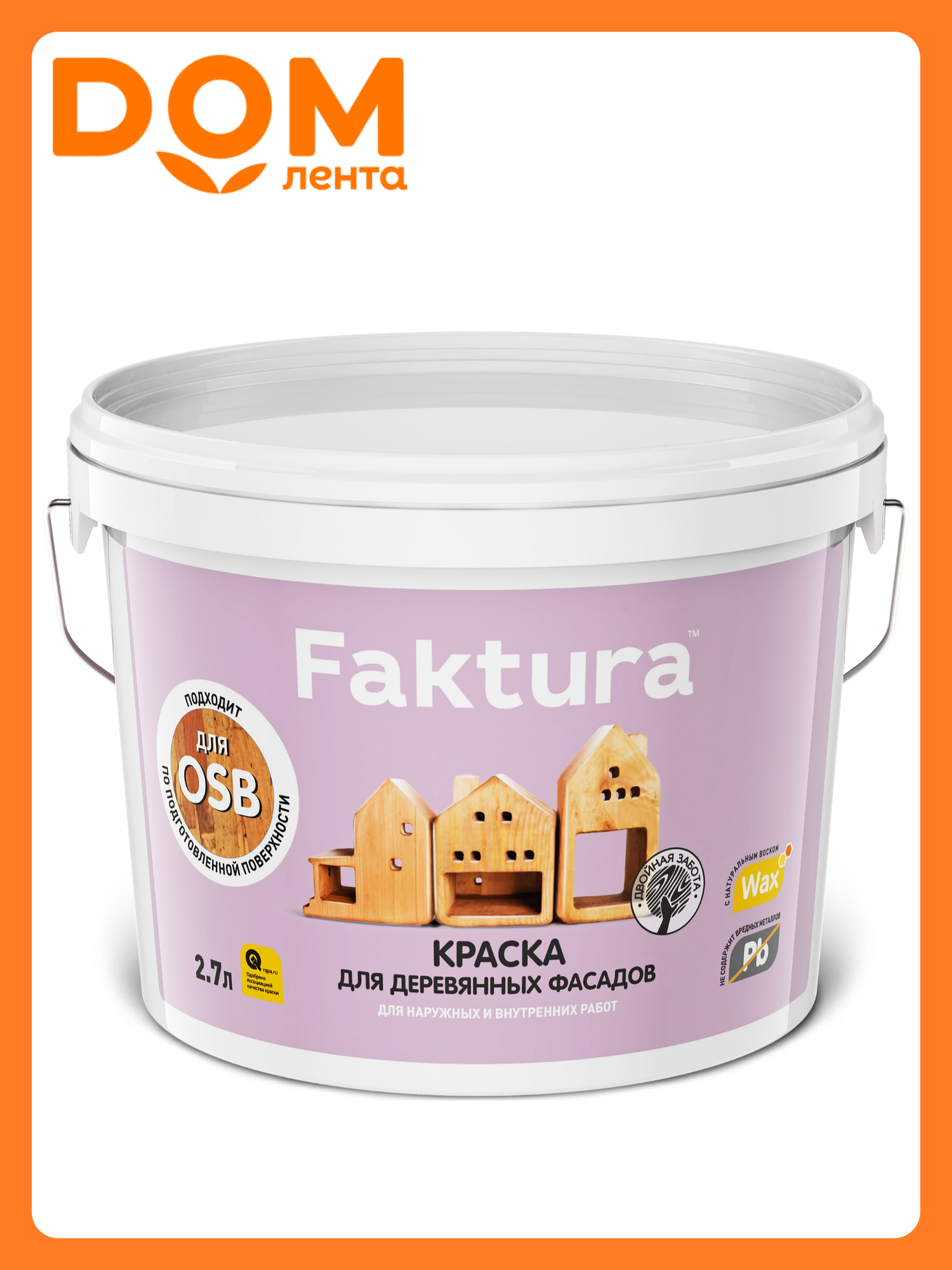 Краска Faktura, для деревянных фасадов, быстросохнущая, матовая, 2,7 л