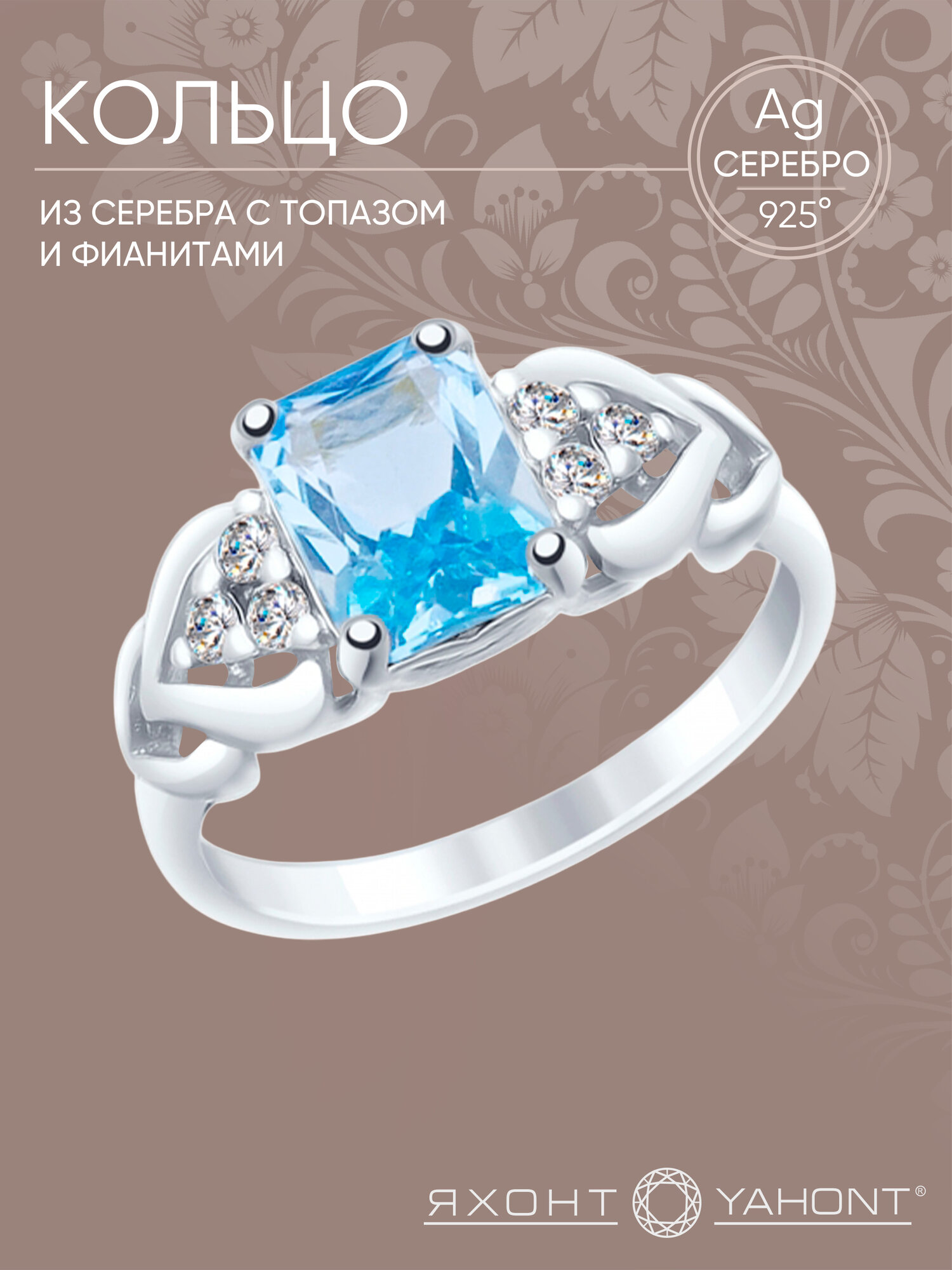 Кольцо, серебро, 925 проба, топаз, фианит