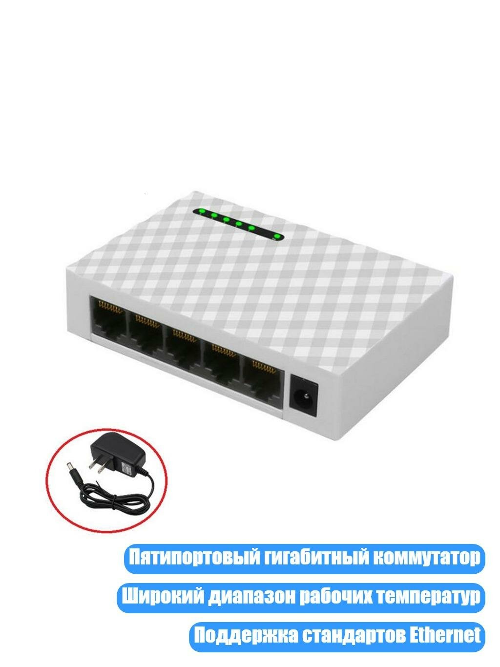 5-портовый гигабитный сетевой коммутатор, Штепсельная Вилка США