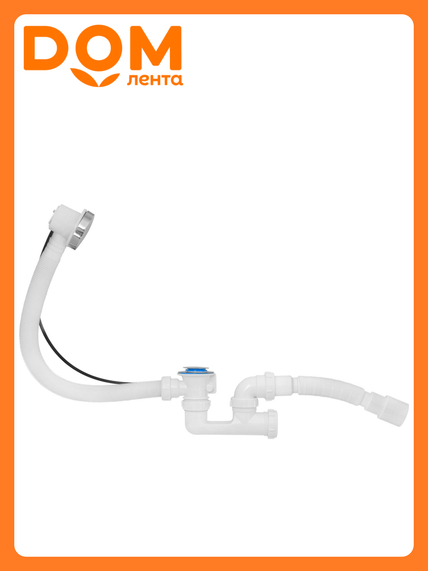 Сифон для ванны и глуб. поддона, полуавтомат. (вып. с нерж. решёткой, с пер 60 см) с г. т. 40х40/50