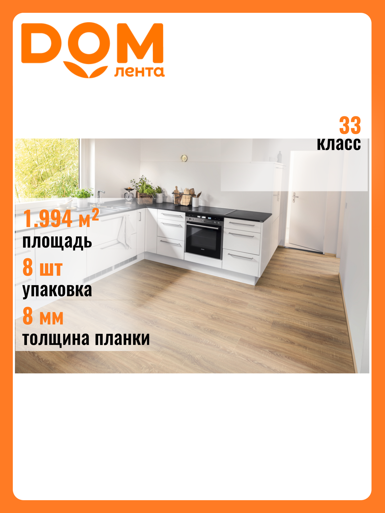 Ламинат EGGER HOME Тоскол Натуральный 33 класс 8 мм 1530068 1,994 кв. м