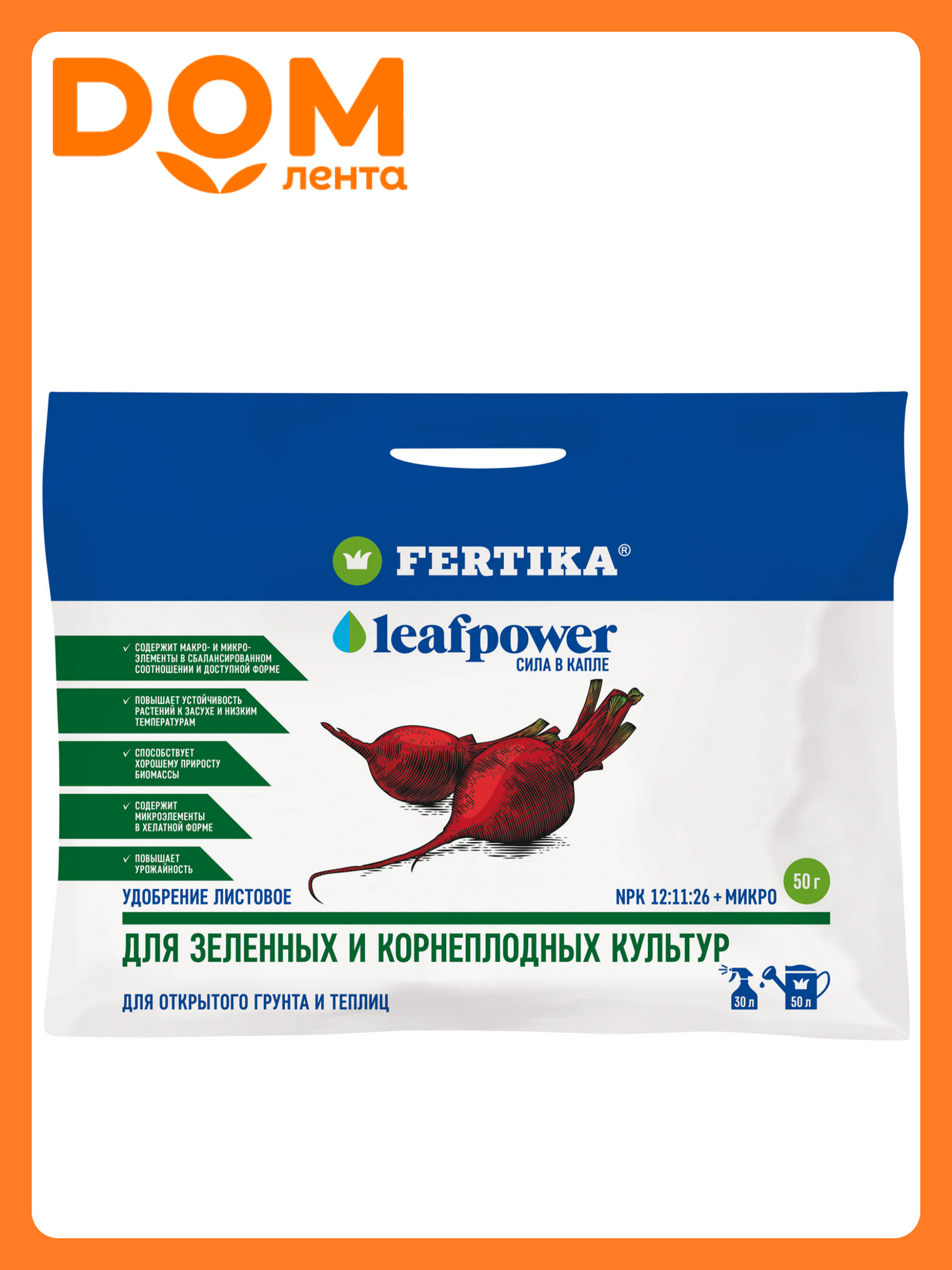 Удобрение минеральное FERTIKA Leaf Power для зеленых и корнеплодных к-р 50 гр