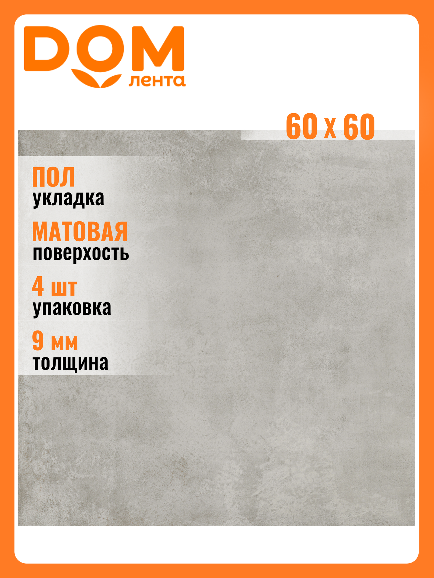 Керамогранит Керамин "Солид-Р", серый, 60x60 см, 1,44 м², для пола, морозостойкий