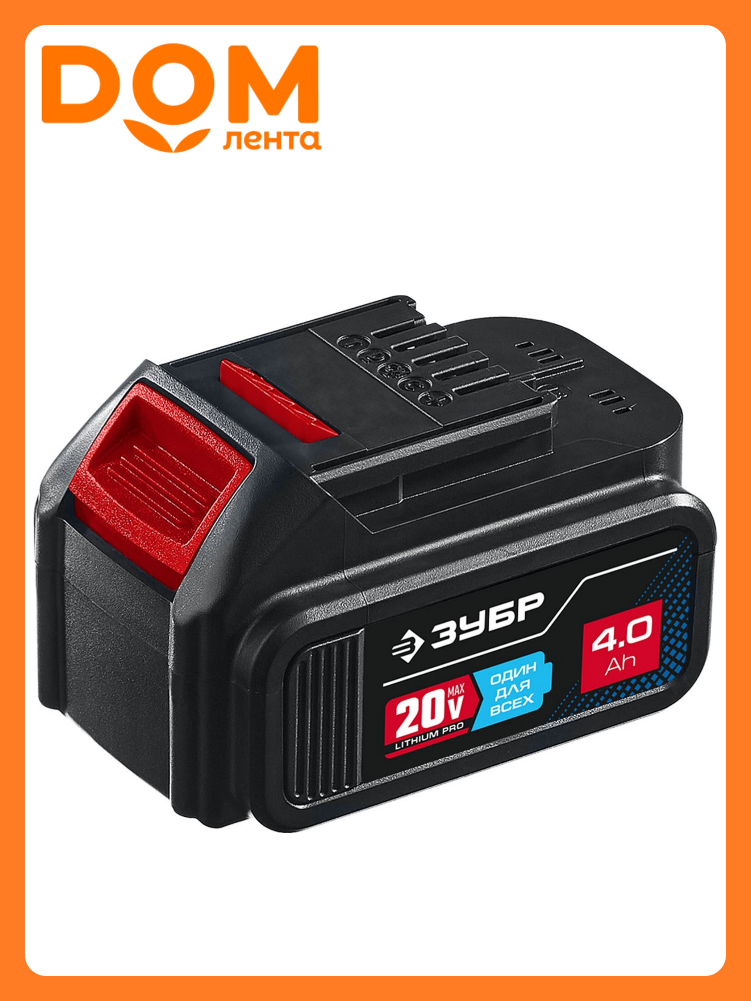 Аккумуляторная батарея ЗУБР профессионал, Li-Ion, 20 В, 4 Ач