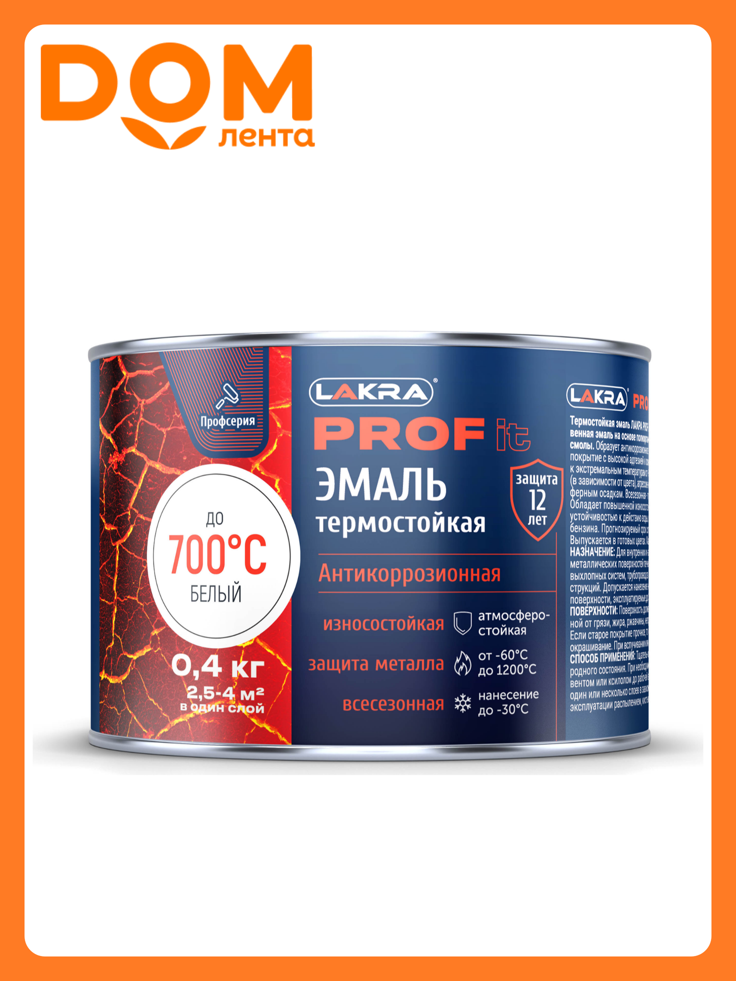 Эмаль термостойкая антикоррозионная лакра PROF IT до 700С Белый 0,4 кг