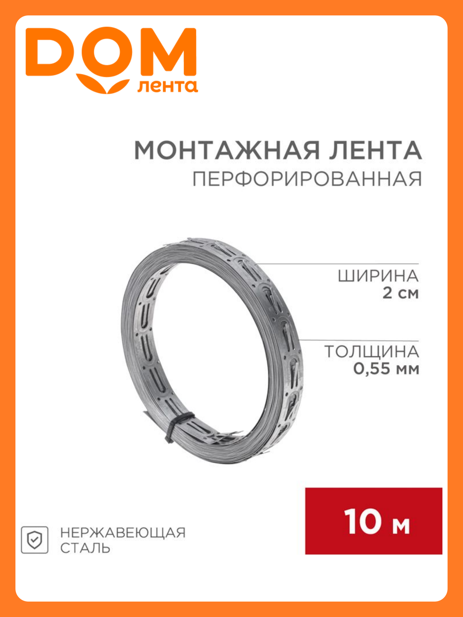 Лента монтажная REXANT, перфорированная, для теплого пола, сталь, 10м