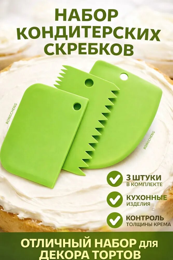 Шпатель-скребок кондитерский, длина 12 см, 3 шт