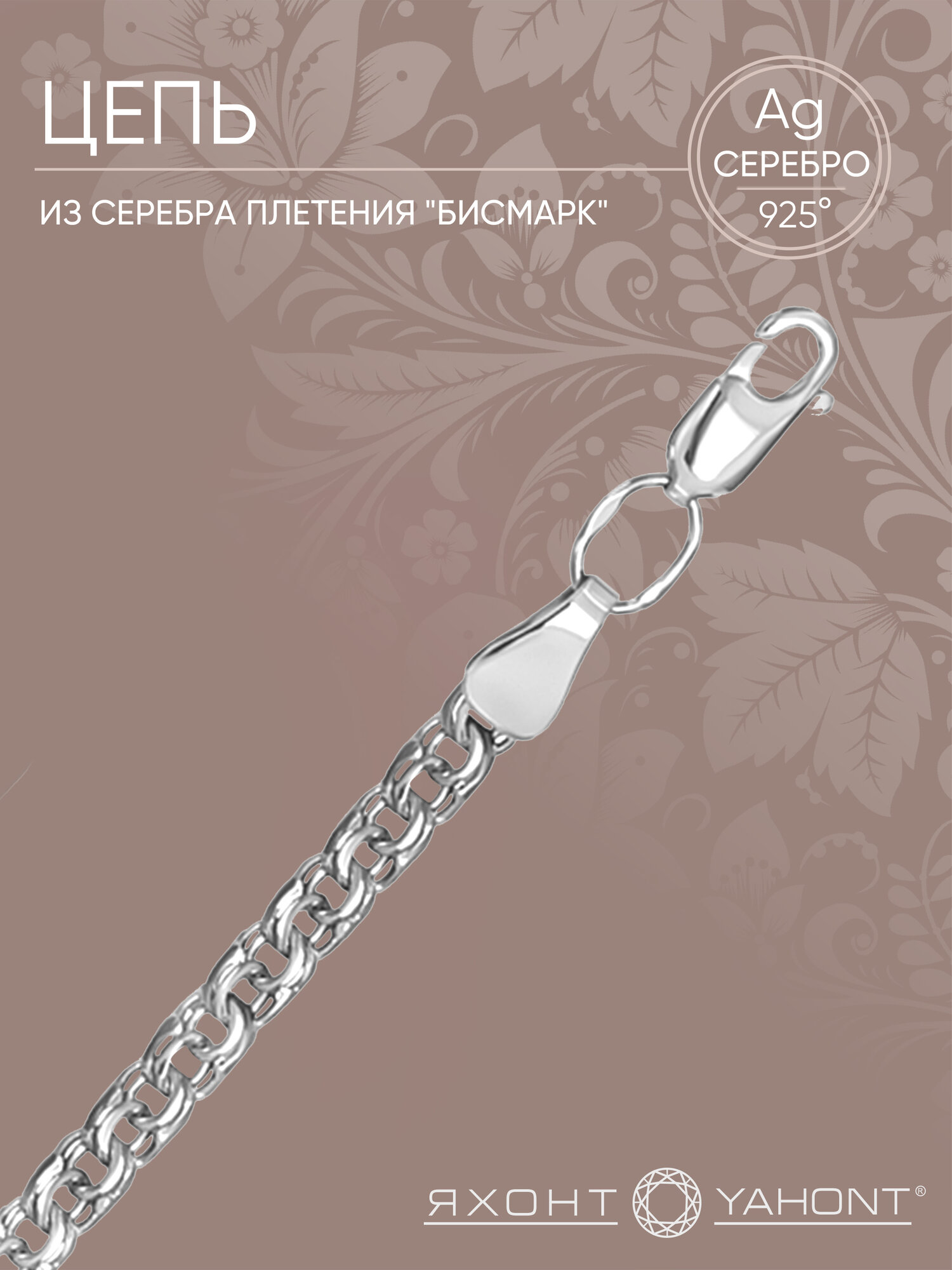Цепь серебро, 925 проба