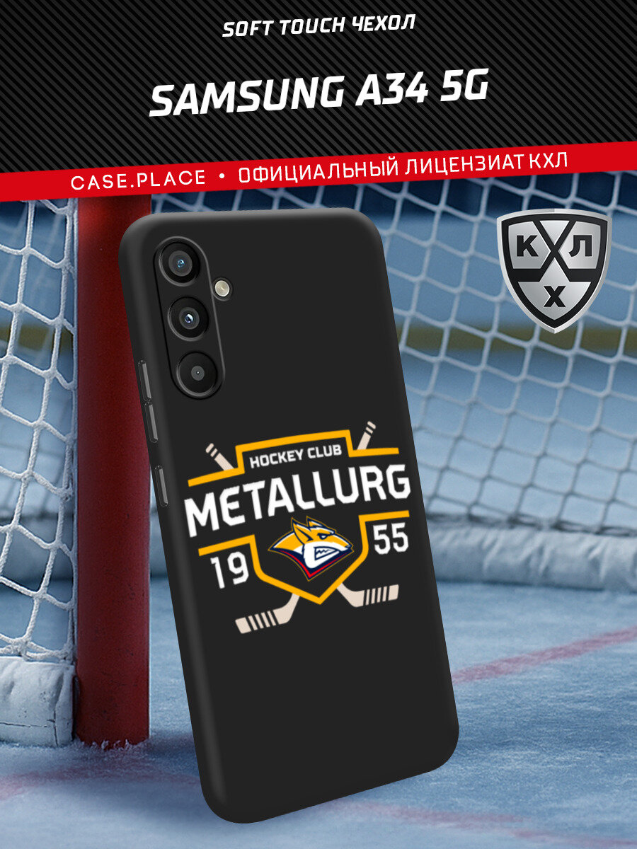 Чехол на Samsung Galaxy A34 5G / Самсунг Галакси A34 5G с принтом "КХЛ Металлург"