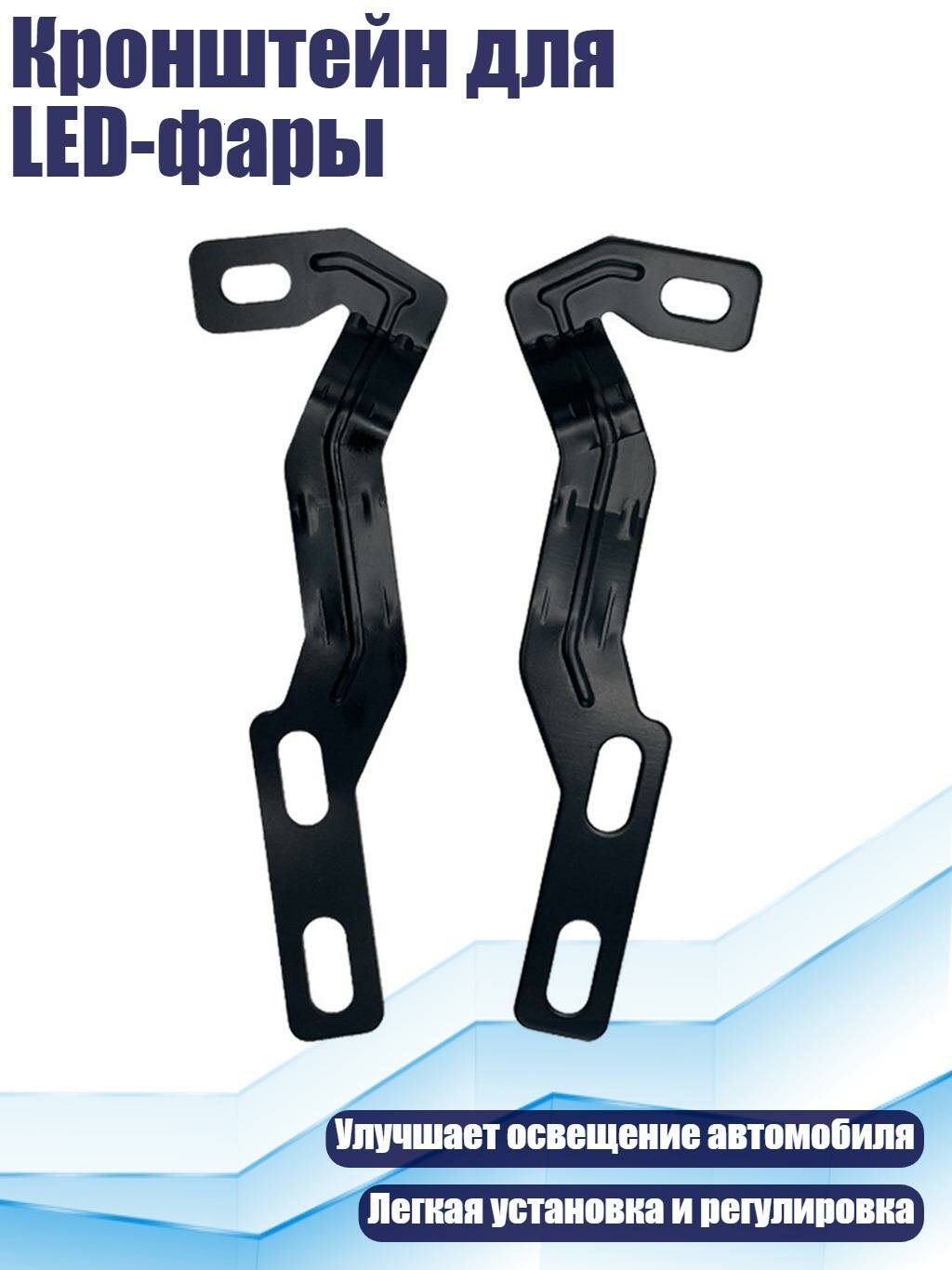 Кронштейн для LED-фары