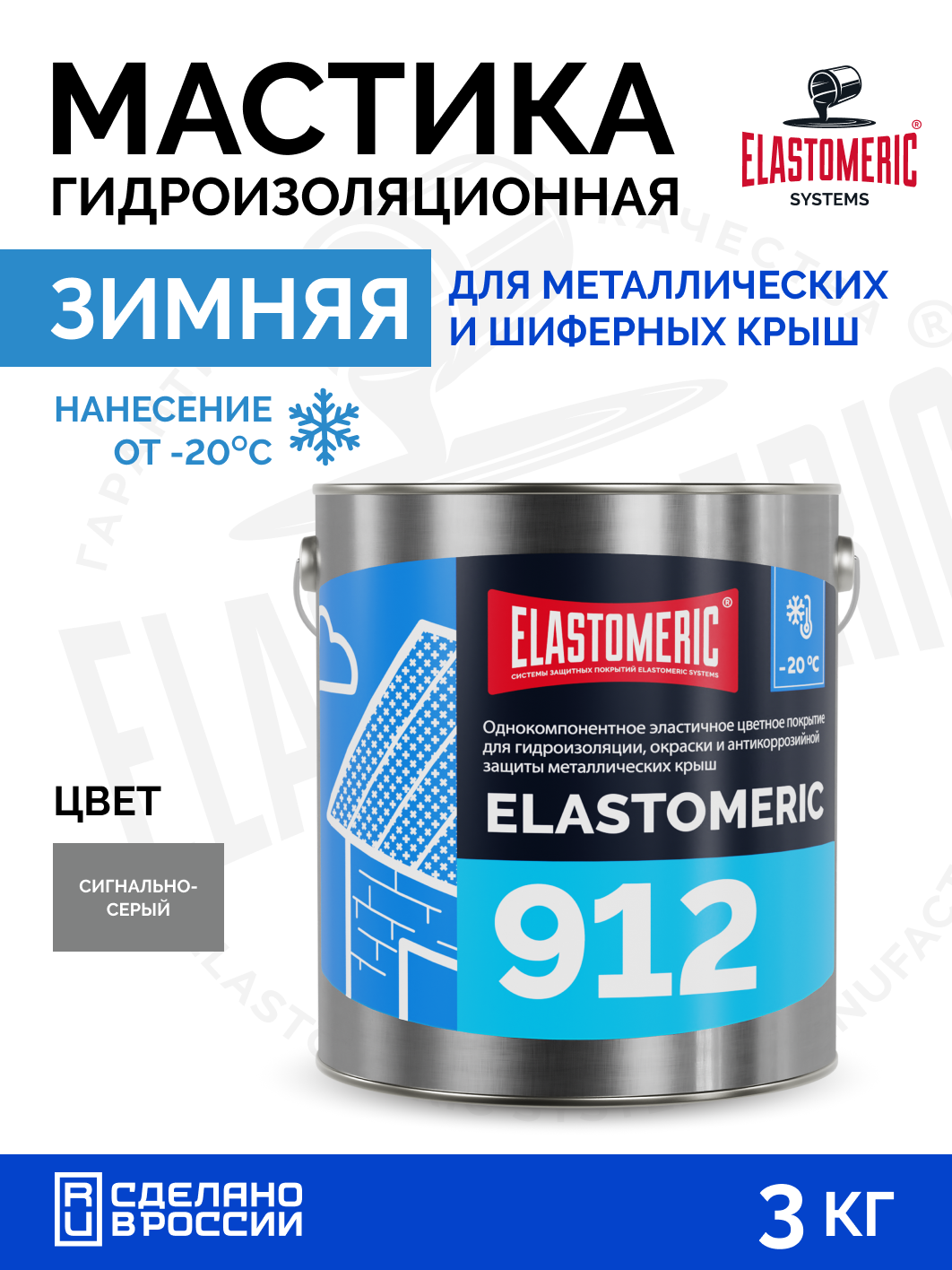 Гидроизоляционная мастика для кровли Elastomeric 912, от протечек, всесезонная, для металлической крыши, 3 кг
