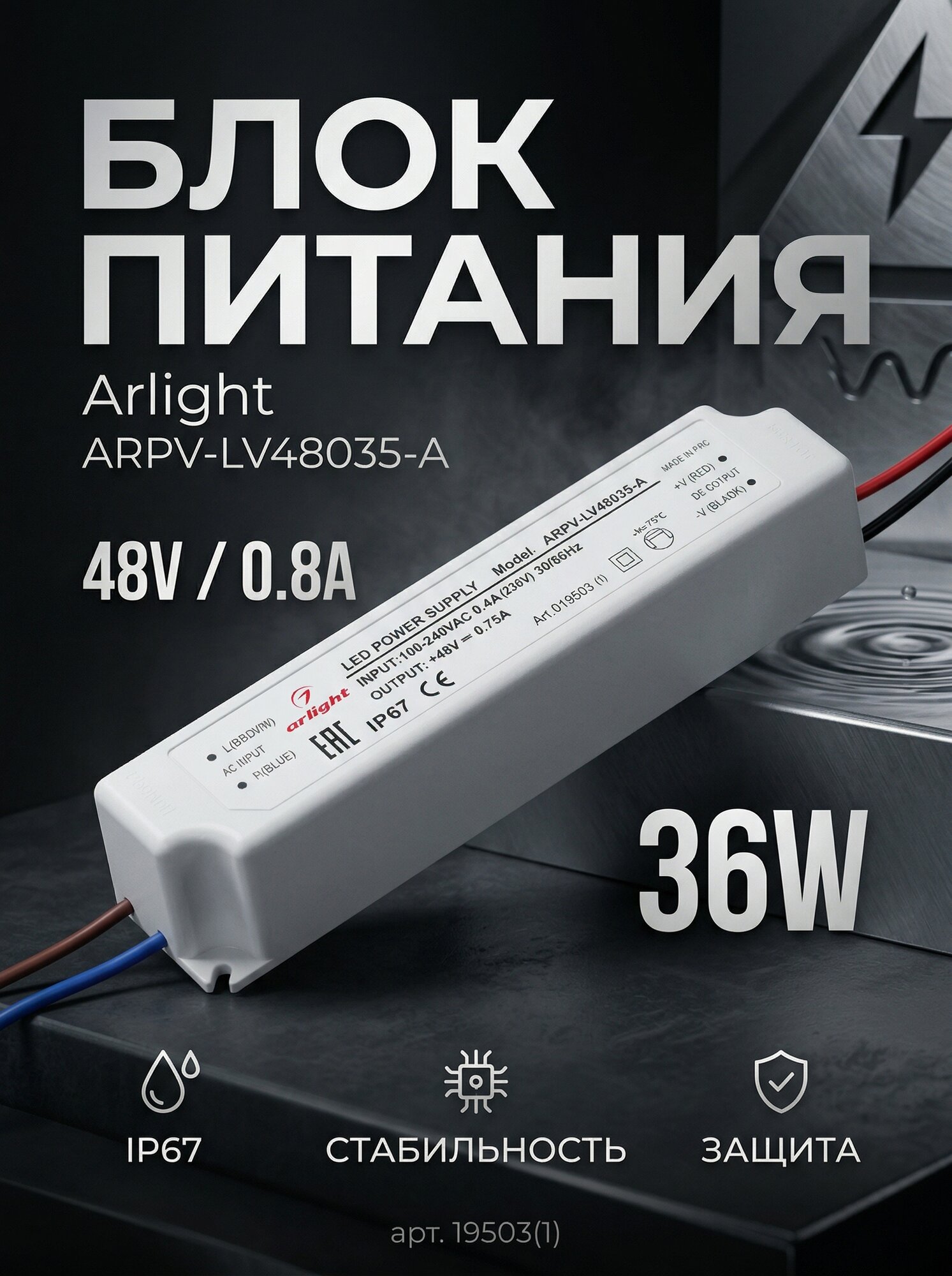Блок питания ARPV-LV48035-A 48V 0.8A 36W Arlight IP67 19503(1)