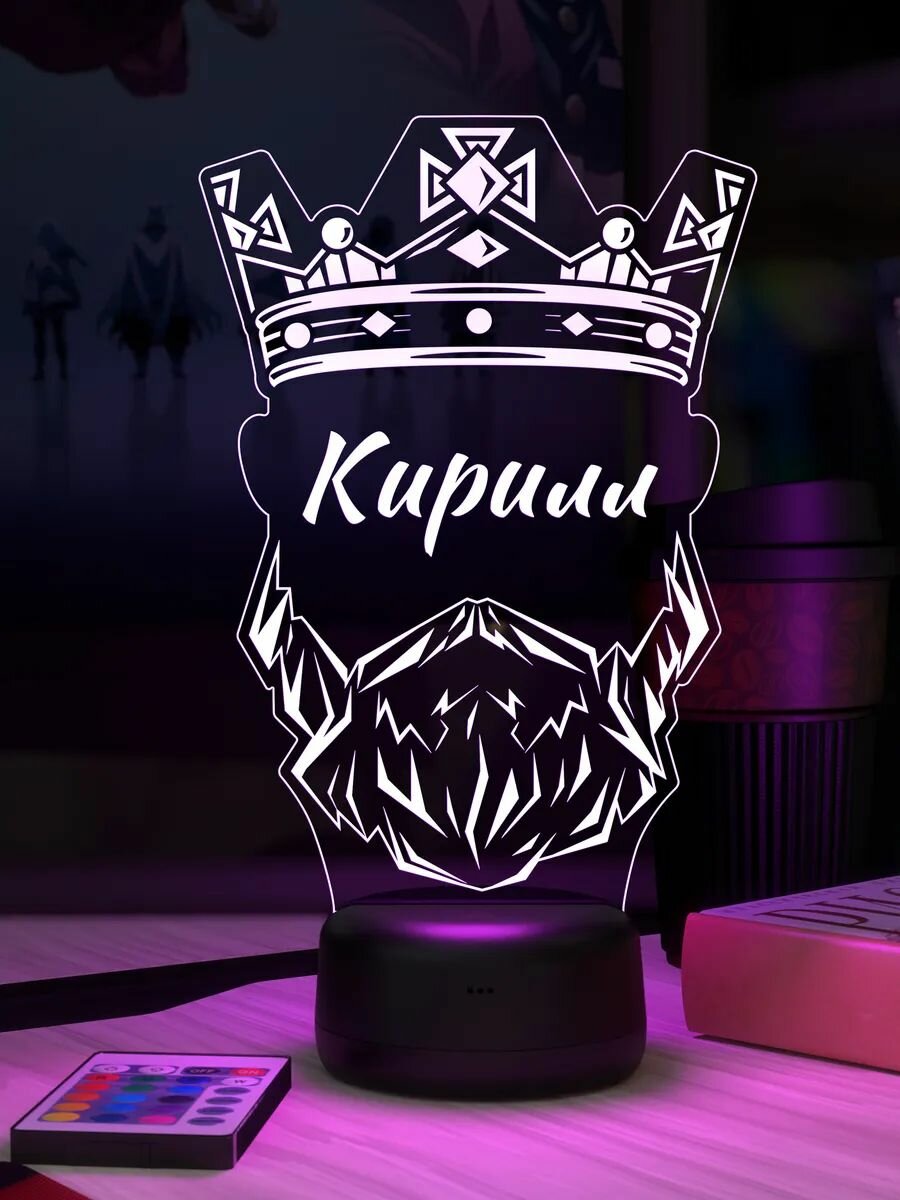 Ночник Кирилл Борода
