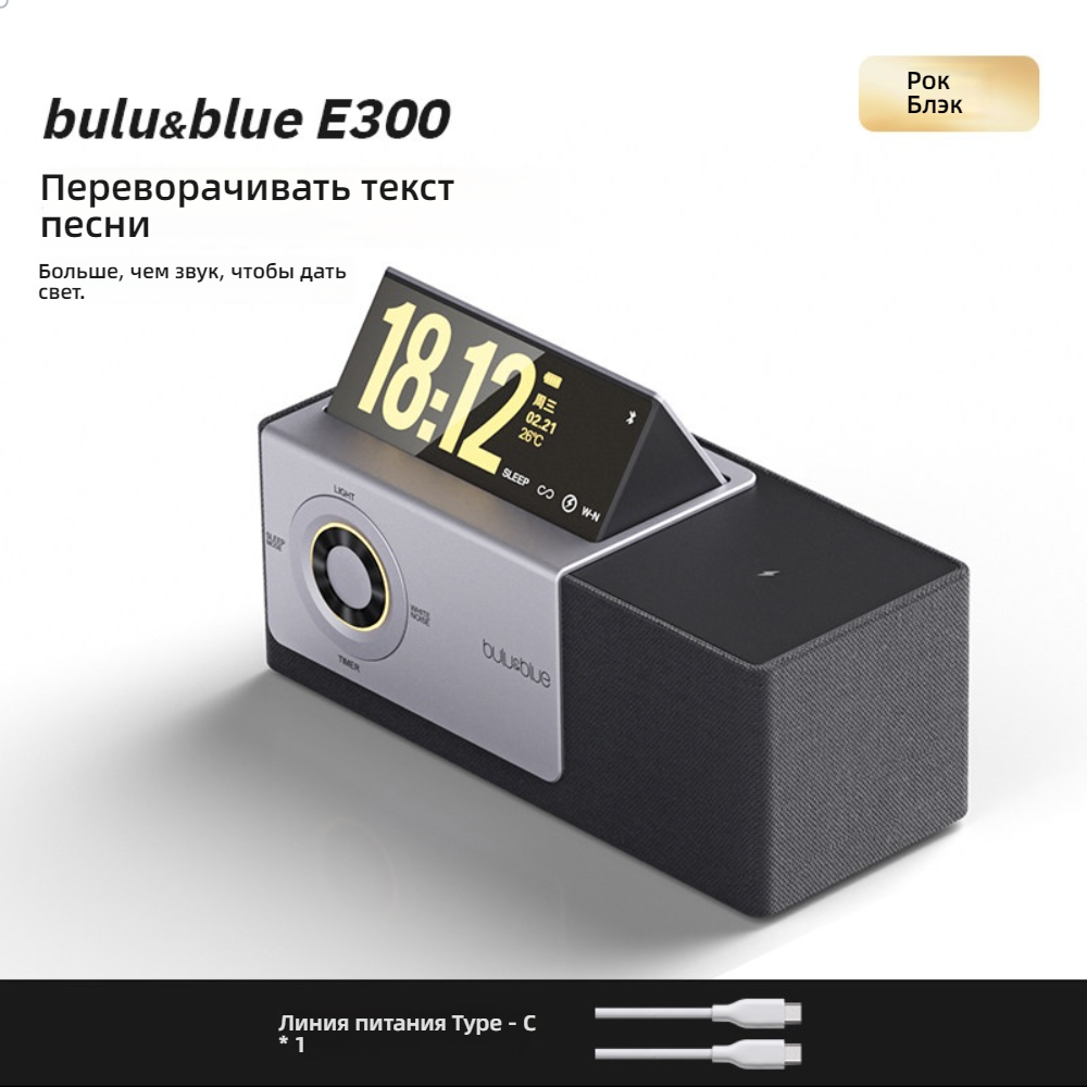 Bulu&blue E300 Bluetooth-динамик с откидным экраном, часы/тексты песен/RGB