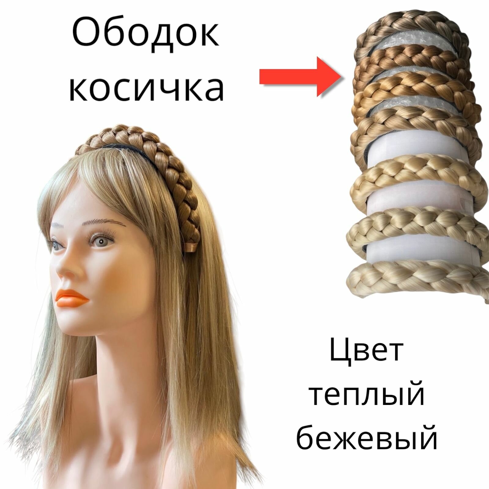 Best Wigs Шиньон ободок c косичкой