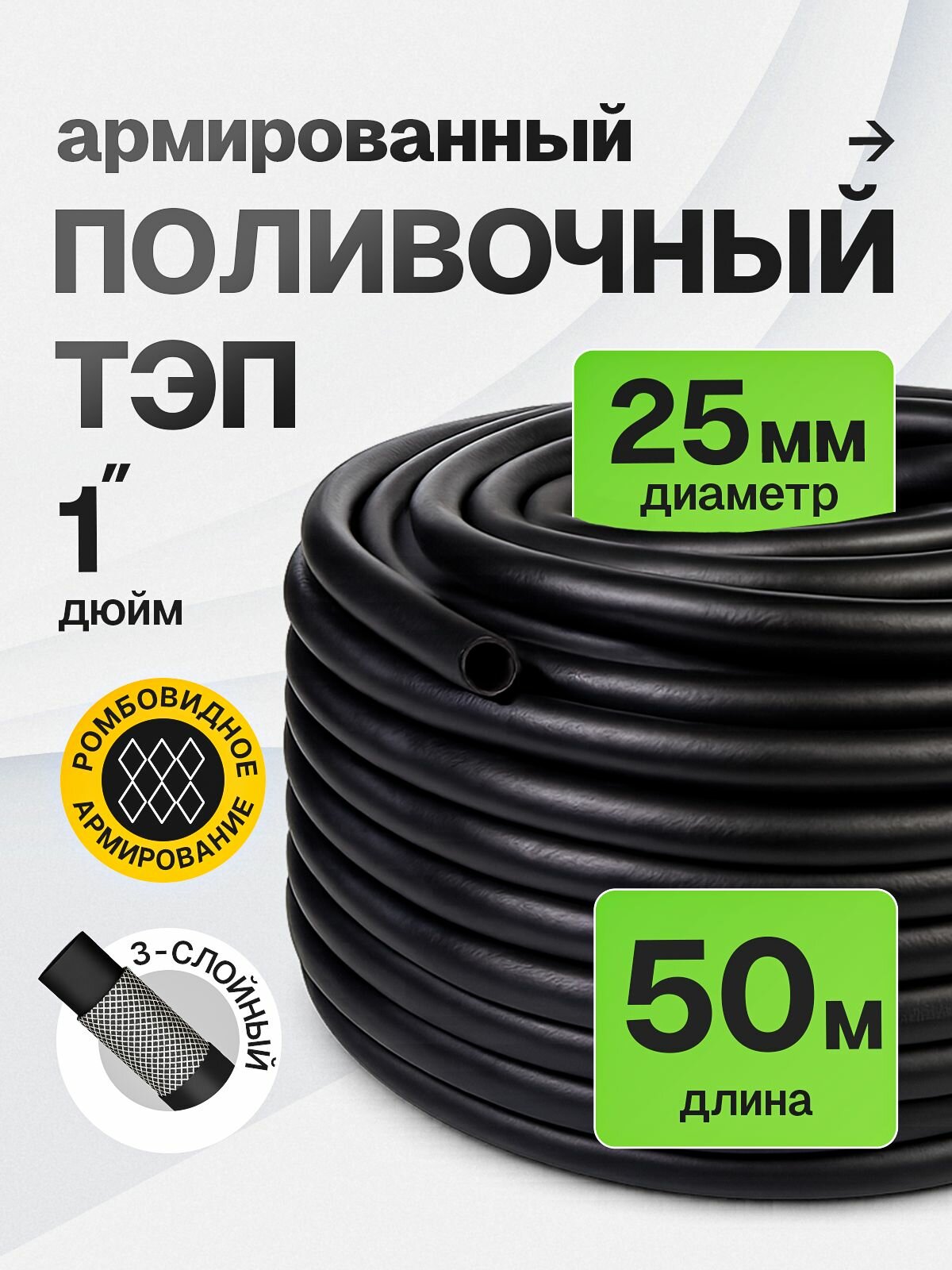 Шланг садовый поливочный 50м 25мм 1" Резиновый ТЭП