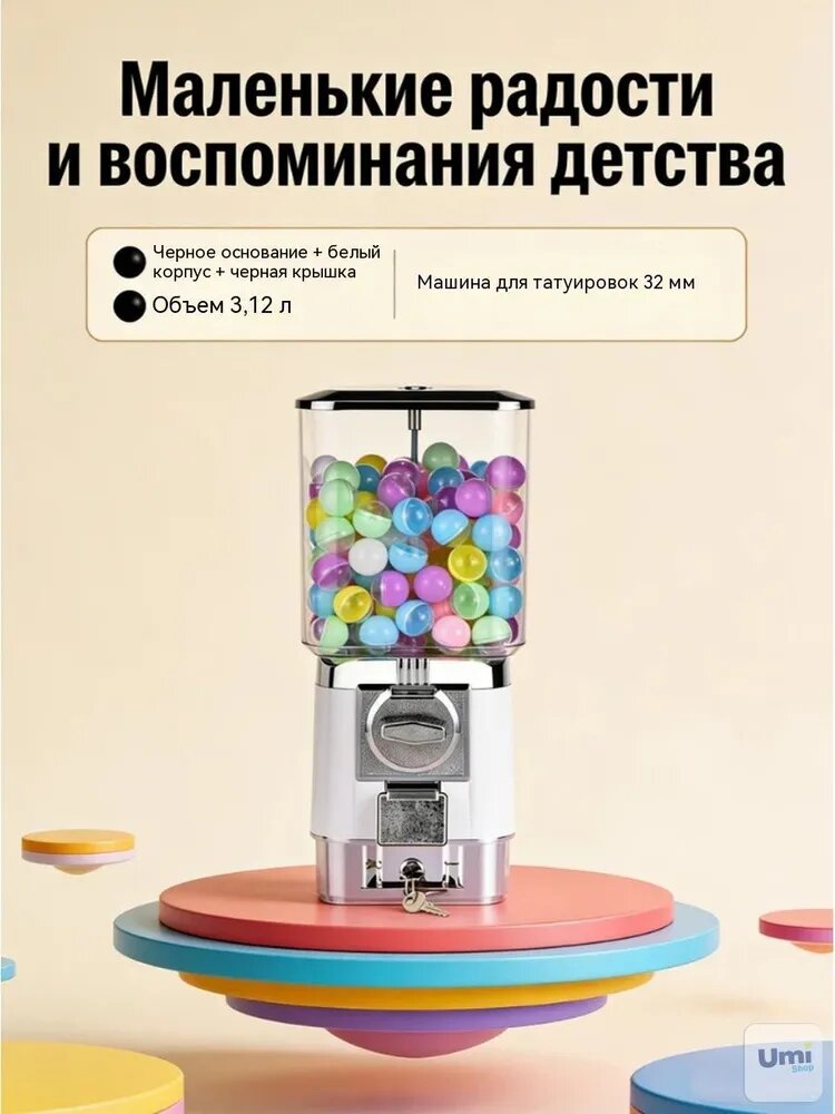 Вендинговый автомат для жвачек, попрыгунчиков, игрушек в капсулах и конфет/Опционально с монетным приводом/Механический торговый вендинговый аппарат KIDS'TOP