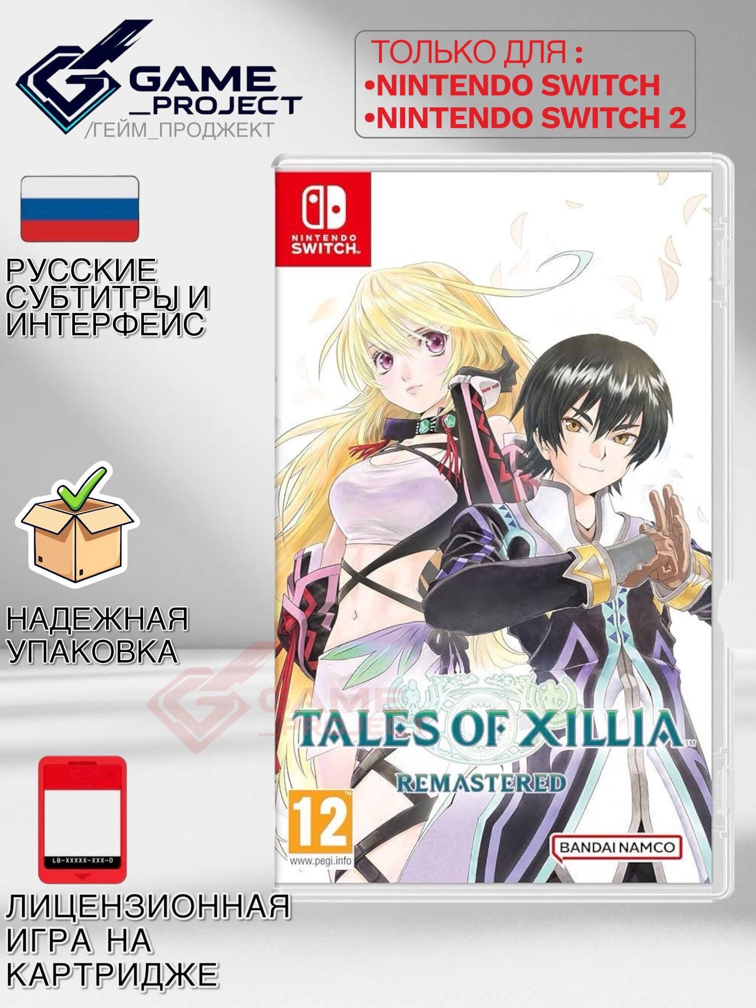 Tales of Xillia Remastered , для Nintendo Switch , Картридж, Русские субтитры