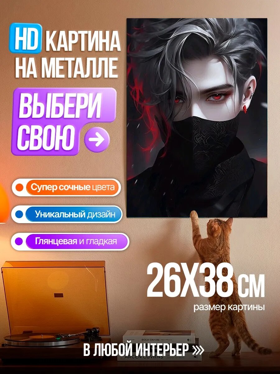Картина на HD металле Таинственный парень
