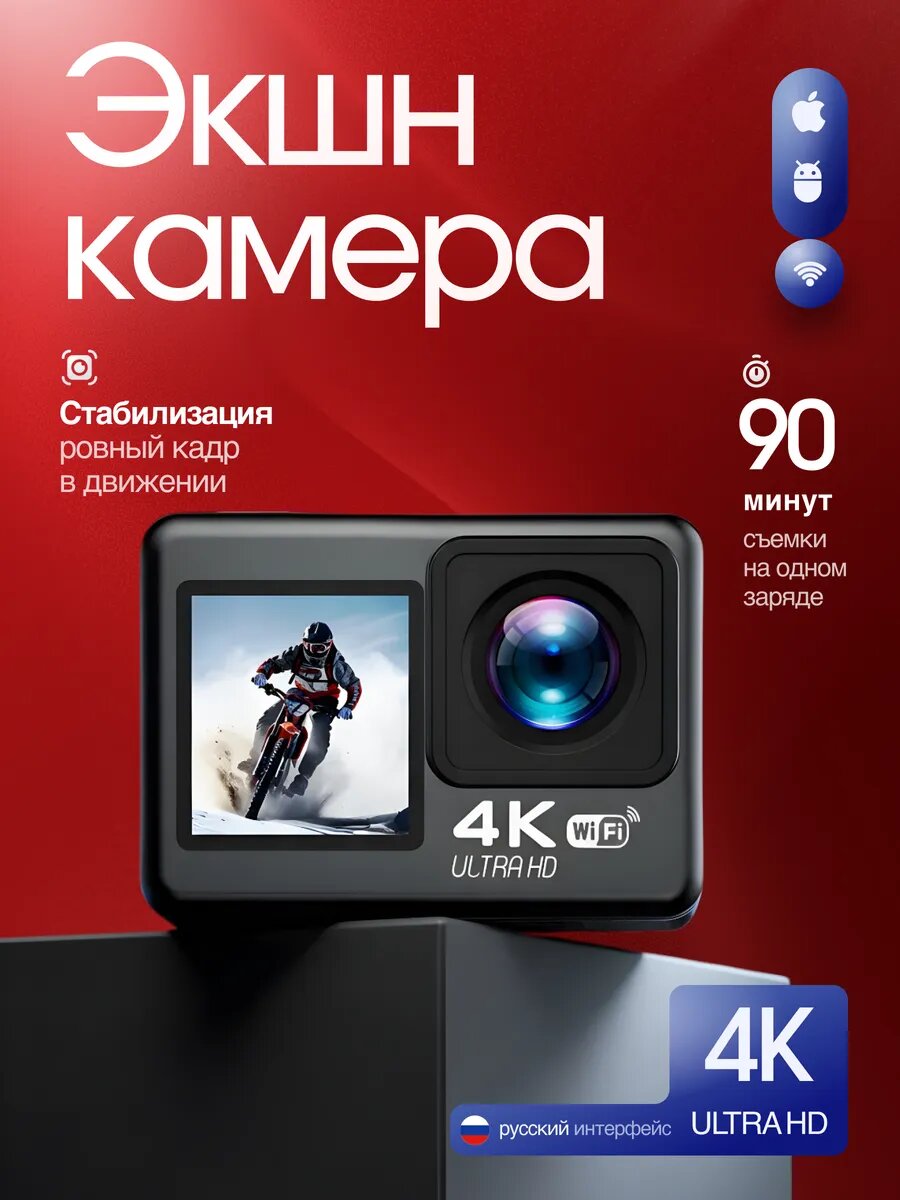 Экшн камера 4к