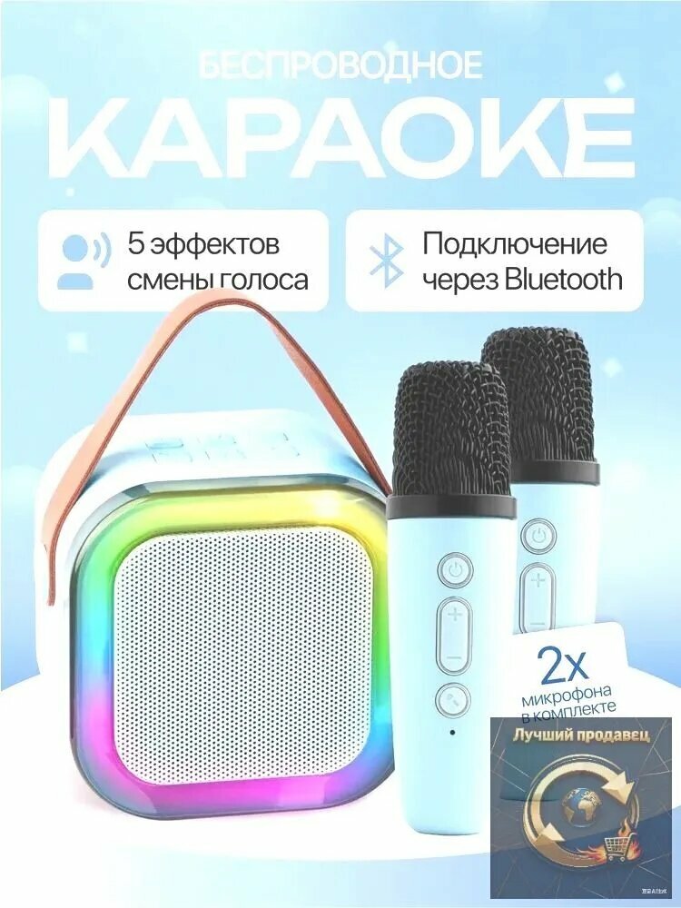 Караоке колонка с двумя микрофонами