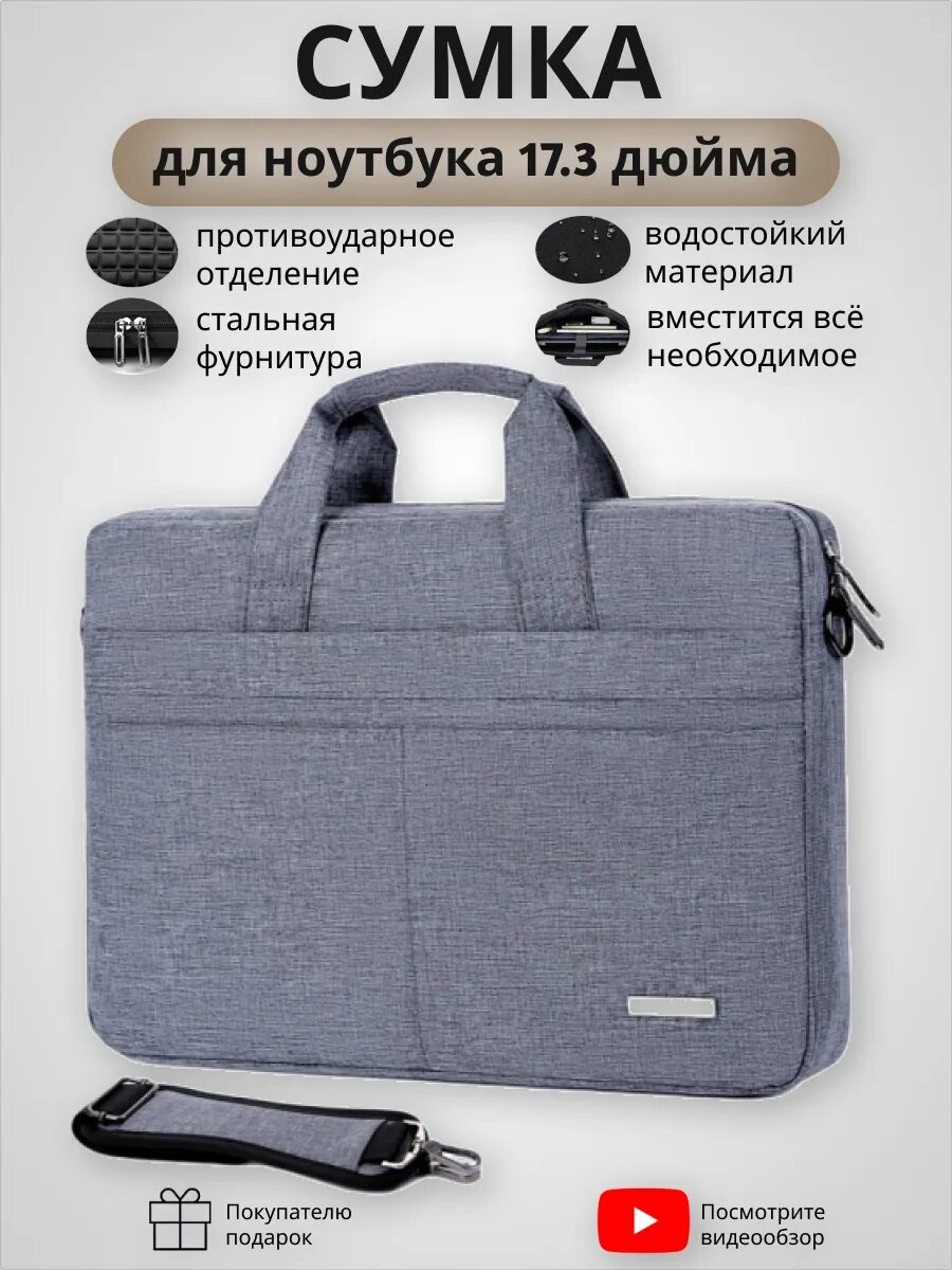 Сумка чехол для ноутбука 18 17,3 17 дюймов портфель