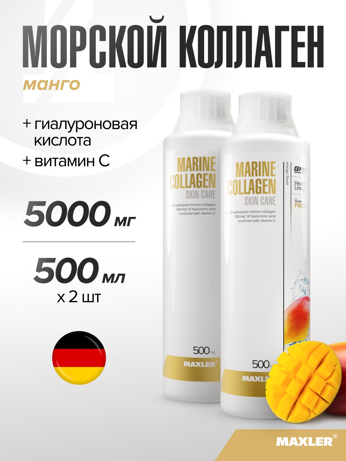 Морской коллаген, гиалуроновая кислота с витамином С жидкий Maxler, 500 мл - Манго (2 упаковки)