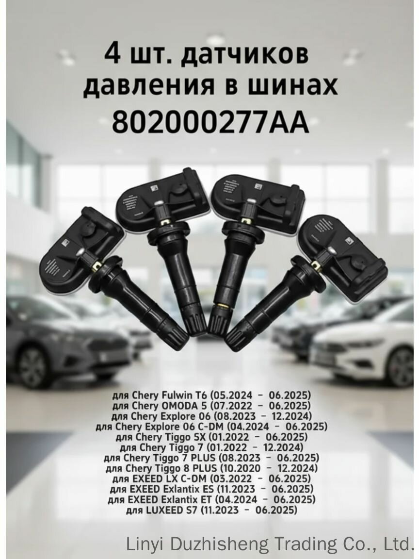 4 шт. 802000277AA TPMS 433MHZ Для Chery Fulwin T6 explore 06 Tiggo 5X 7 PLUS EXEED LX C-DM LUXEED S7 Датчик давления в шинах