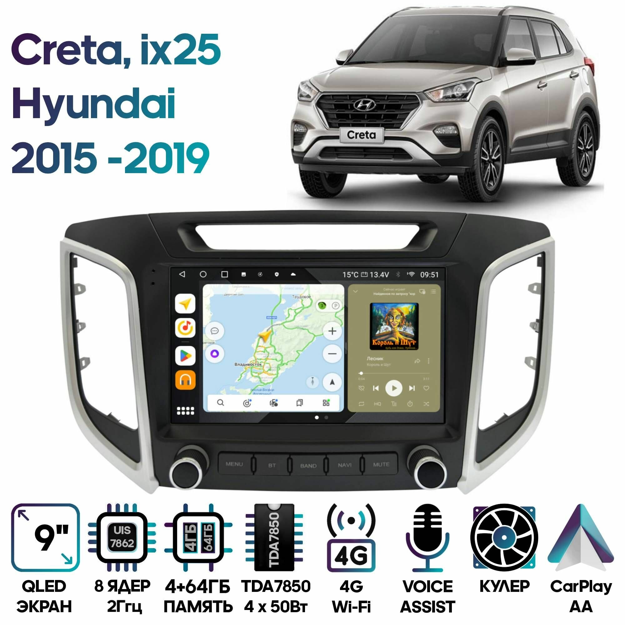 Магнитола Hyundai Creta, ix25 2015 - 2019 / 9 дюймов, 4/64GB, 8 ядер, DSP, 4G, Android 10 / Wide Media