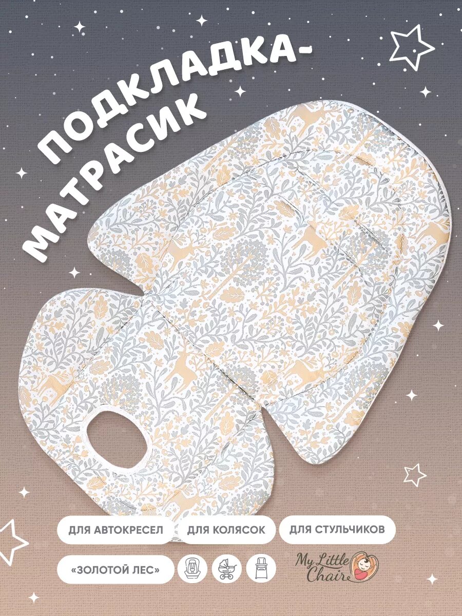 Матрас вкладыш в коляску прогулочную