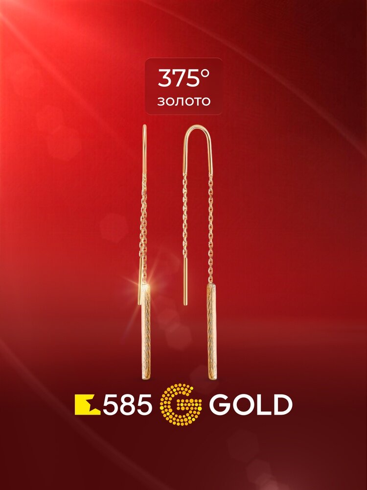 Серьги цепочки, красное золото, 375 проба