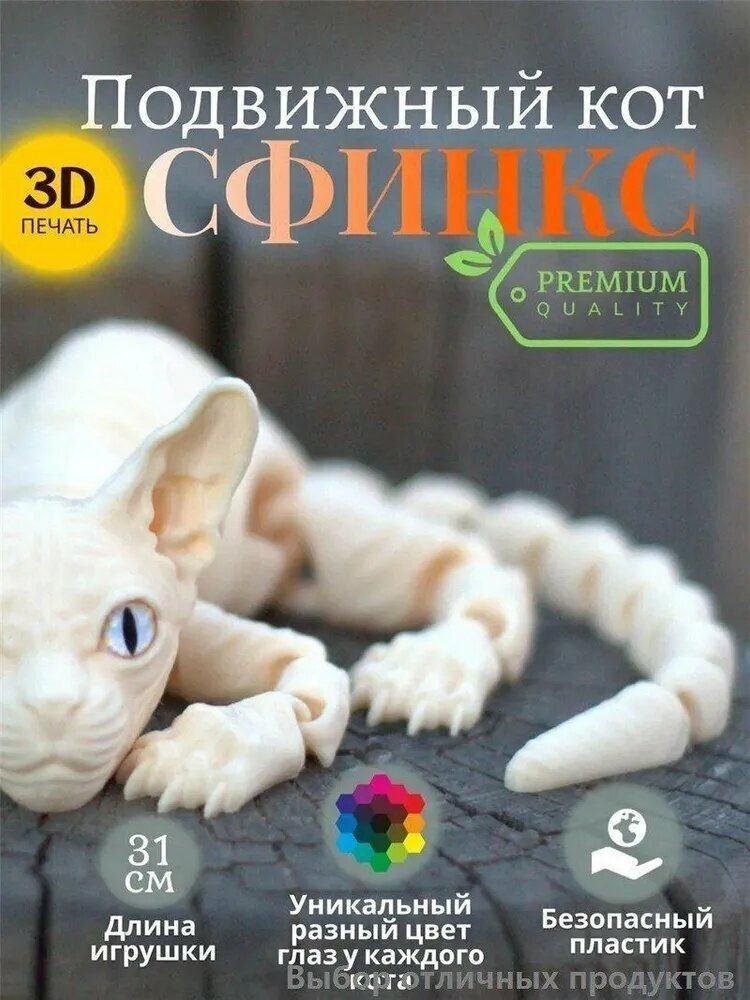 Кот сфинкс подвижный игрушка и антистресс 3D