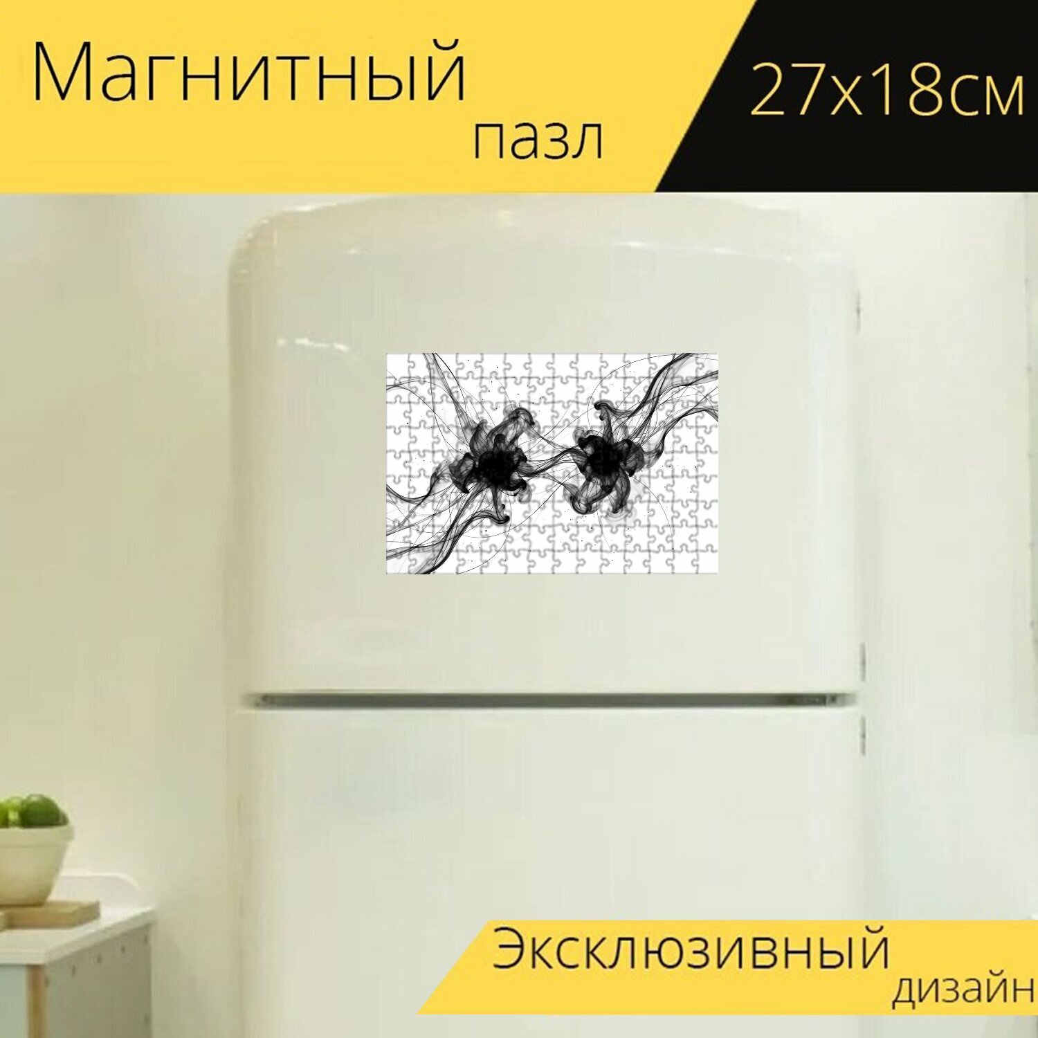 Магнитный пазл "Черные абстрактные дымовые линии. Минималистичная монохромная композиция с плавными завихрениями черного дыма и тонкими волнистыми нитями." на холодильник 27 x 18 см.