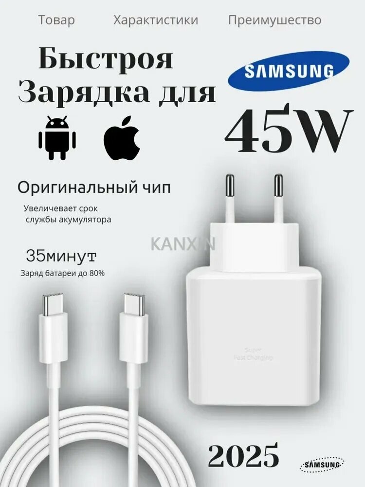 Зарядное устройство Samsung type-c 45W Быстрая зарядка