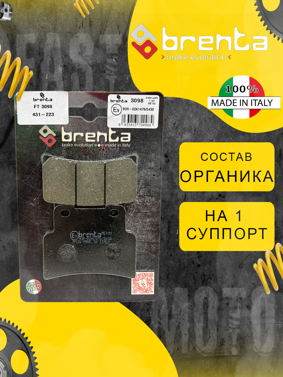 Тормозные колодки Brenta BR3098 (FT3098)