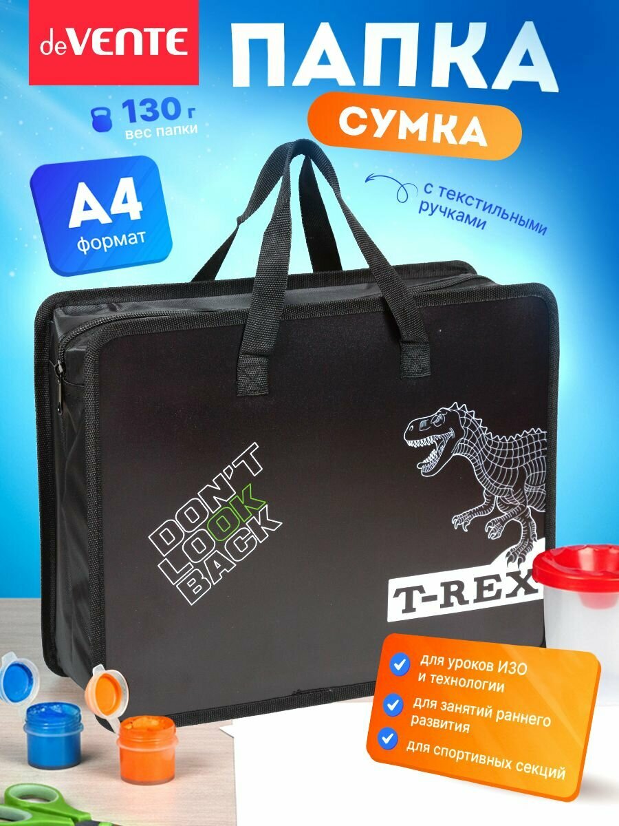 Папка сумка для изо и технологии с ручками А4