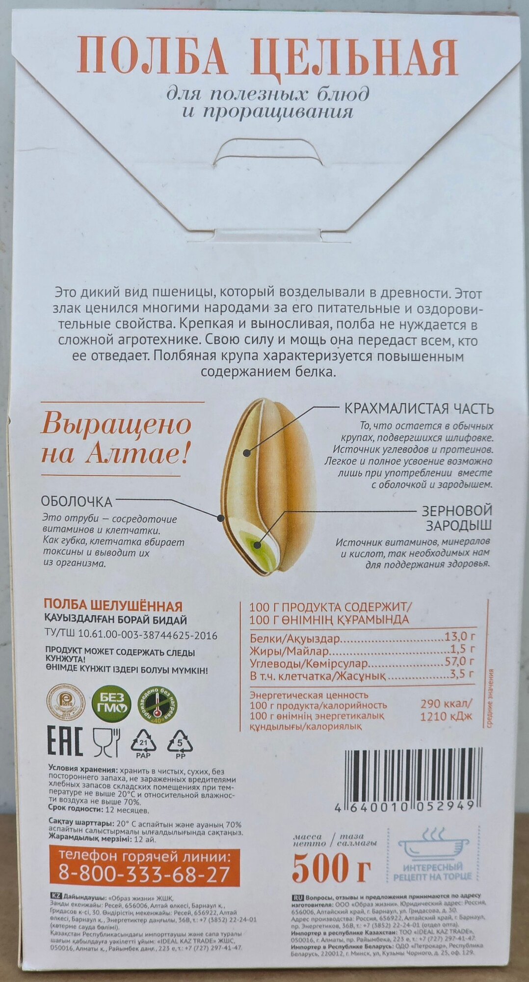 Полба Цельная 500гр — фото 1