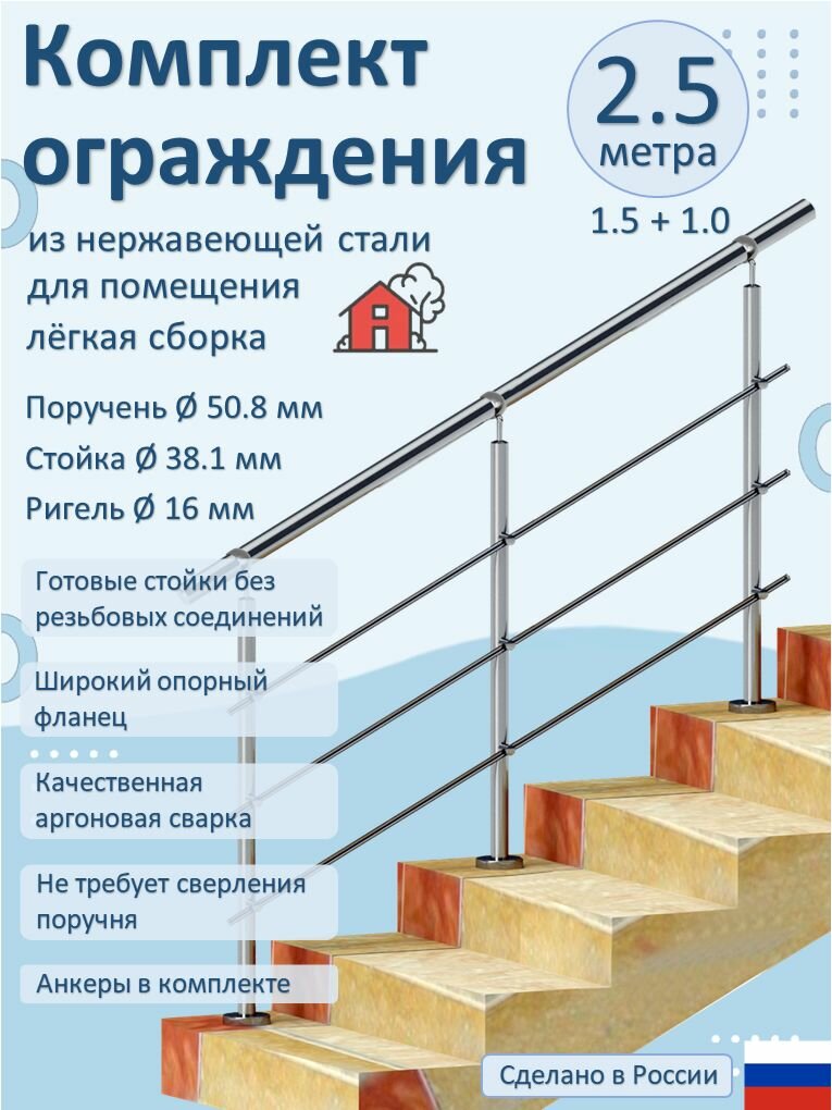 Перила для лестницы натеко, составное ограждение лёгкая сборка 2.5 м. из Нержавеющей Стали AISI 201, поручень 50.8 мм, из нержавейки для Помещения