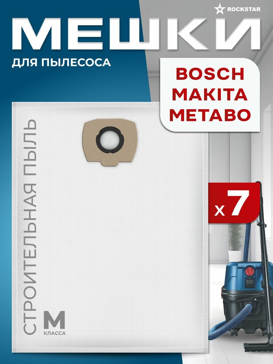 Мешки для пылесоса Makita VC2512l, Metabo ASA 25, Bosch GAS 35 синтетические одноразовые пылесборники 7 шт в комплекте