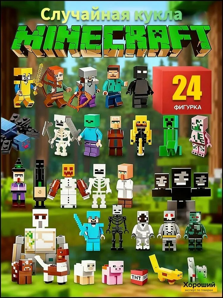 Большой набор фигурок Minecraft, 24 фигурка, подвижные детали, пластик
