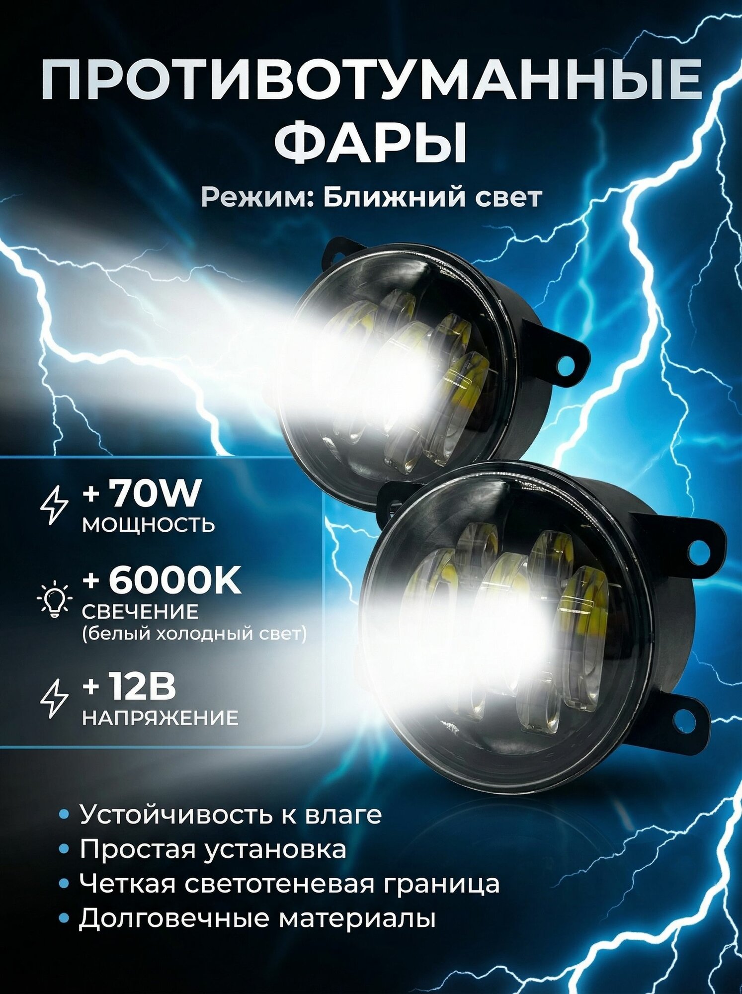 Противотуманные фары светодиодные для Niva Urban 21214 / Нива Урбан / 50W LED Противотуманные фары