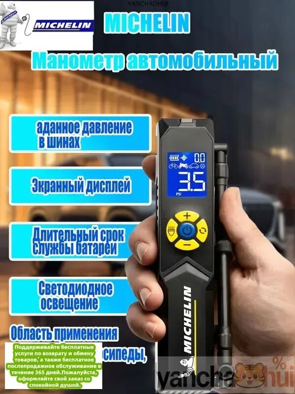 Манометр автомобильный MICHELIN для шин, цифровой, 1 шт, черный, 200 мм